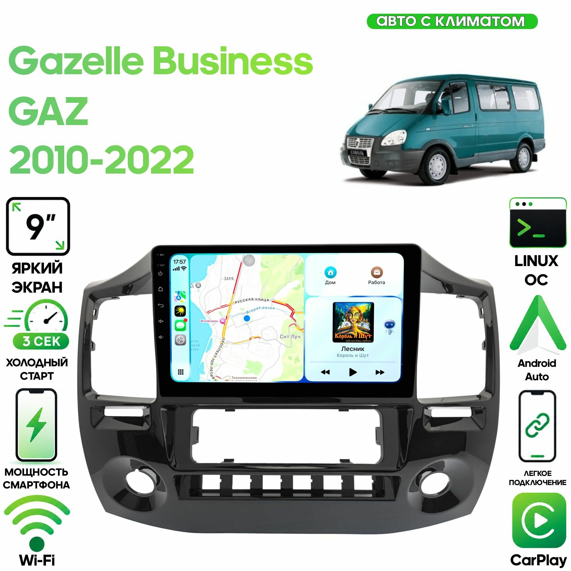 Штатная магнитола ГАЗ Газель Бизнес (GAZ Gazelle Business) 10-22 Wide Media LT9895 с климатом чер. гл