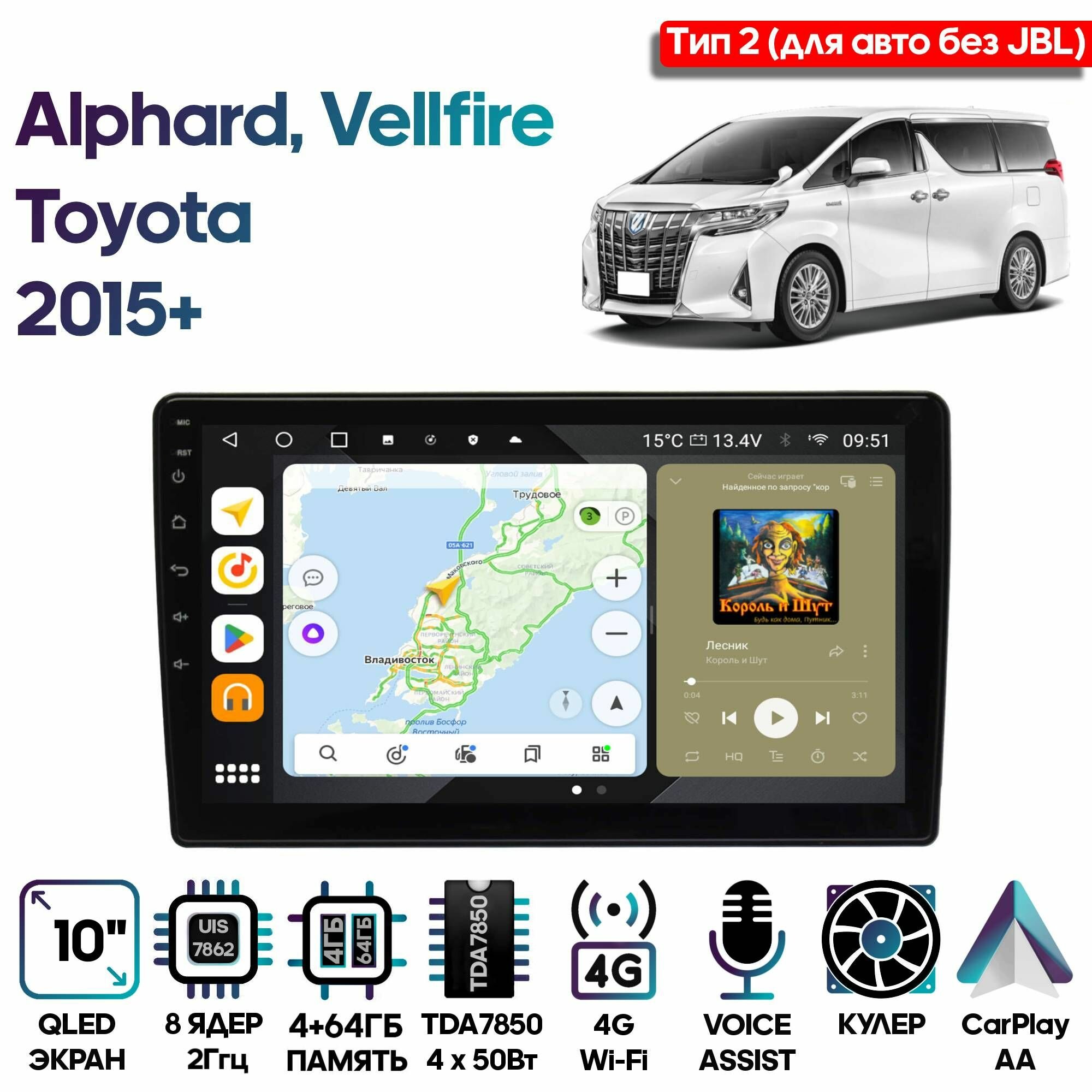 Магнитола Toyota Alphard, Vellfire 2015+ Wide Media MT1210QU-4/32 Тип 2 (для авто без JBL)