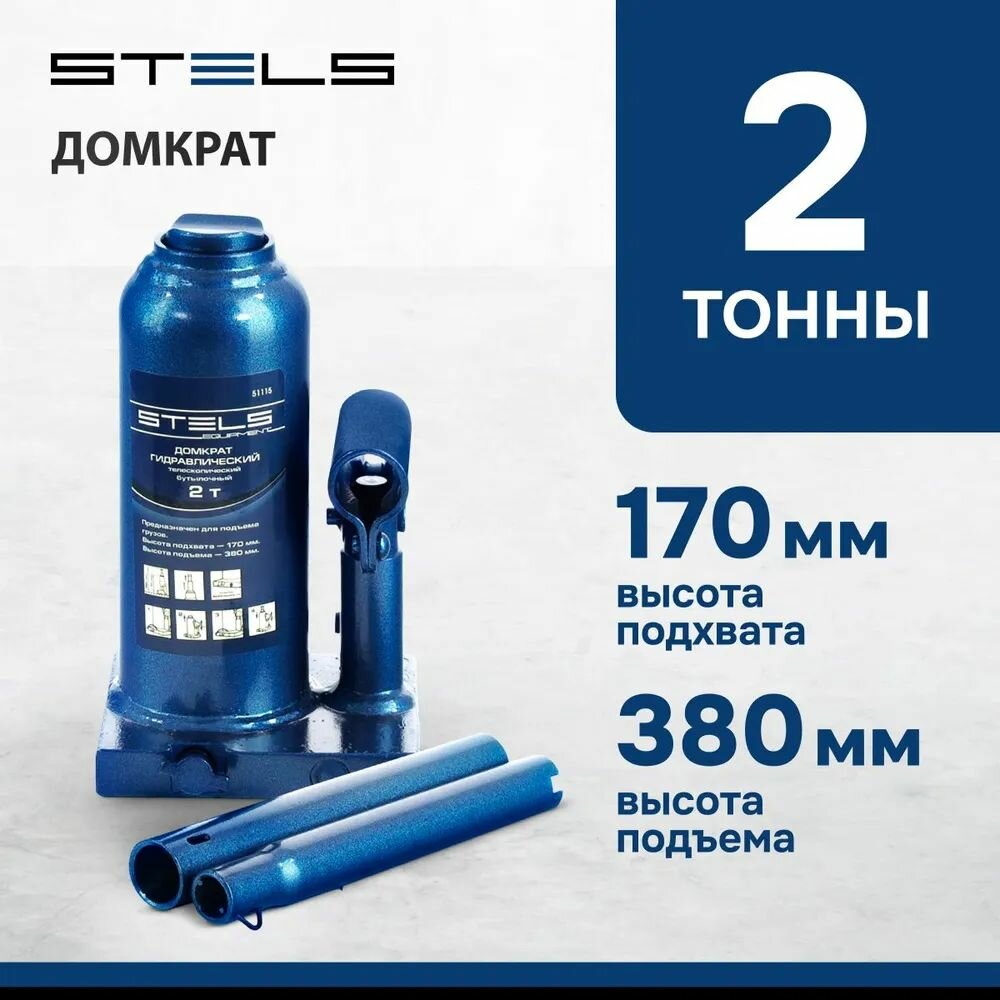 STELS Домкрат гидравлический бутылочный телескопический 2т 170-380мм. (51115)