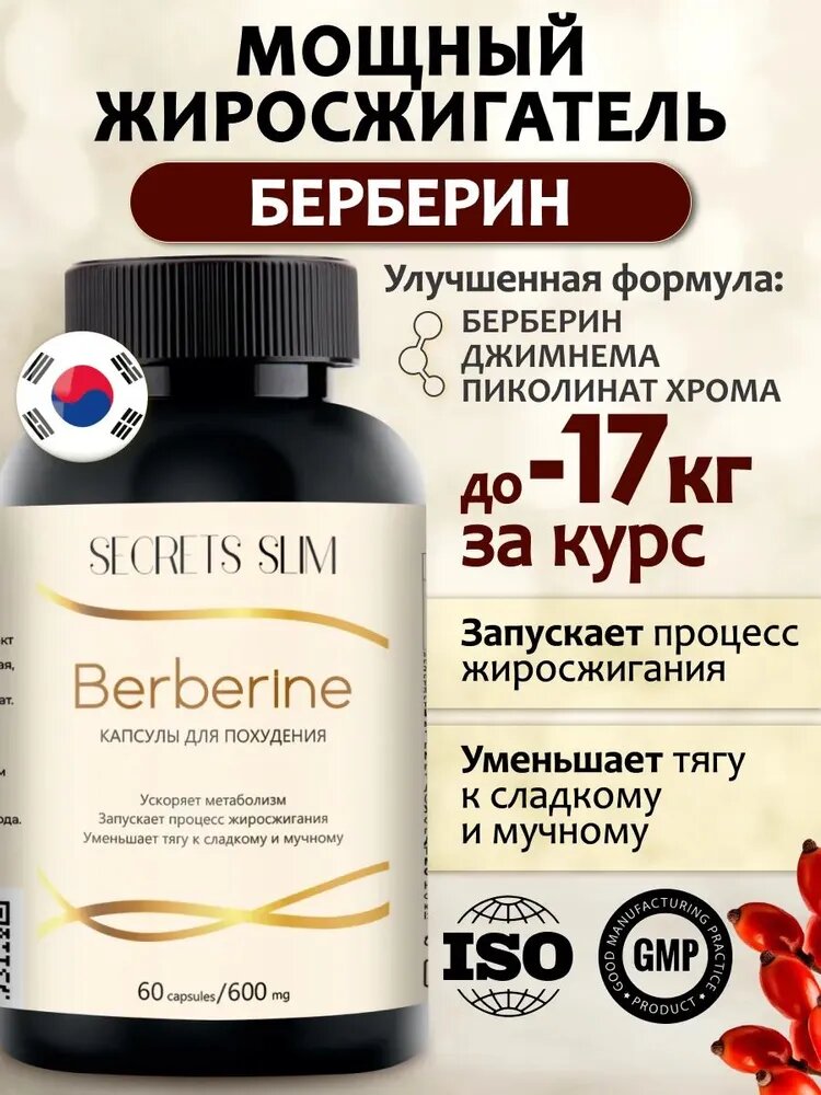 Эффектиные таблетки для похудения жиросжигатель берберин