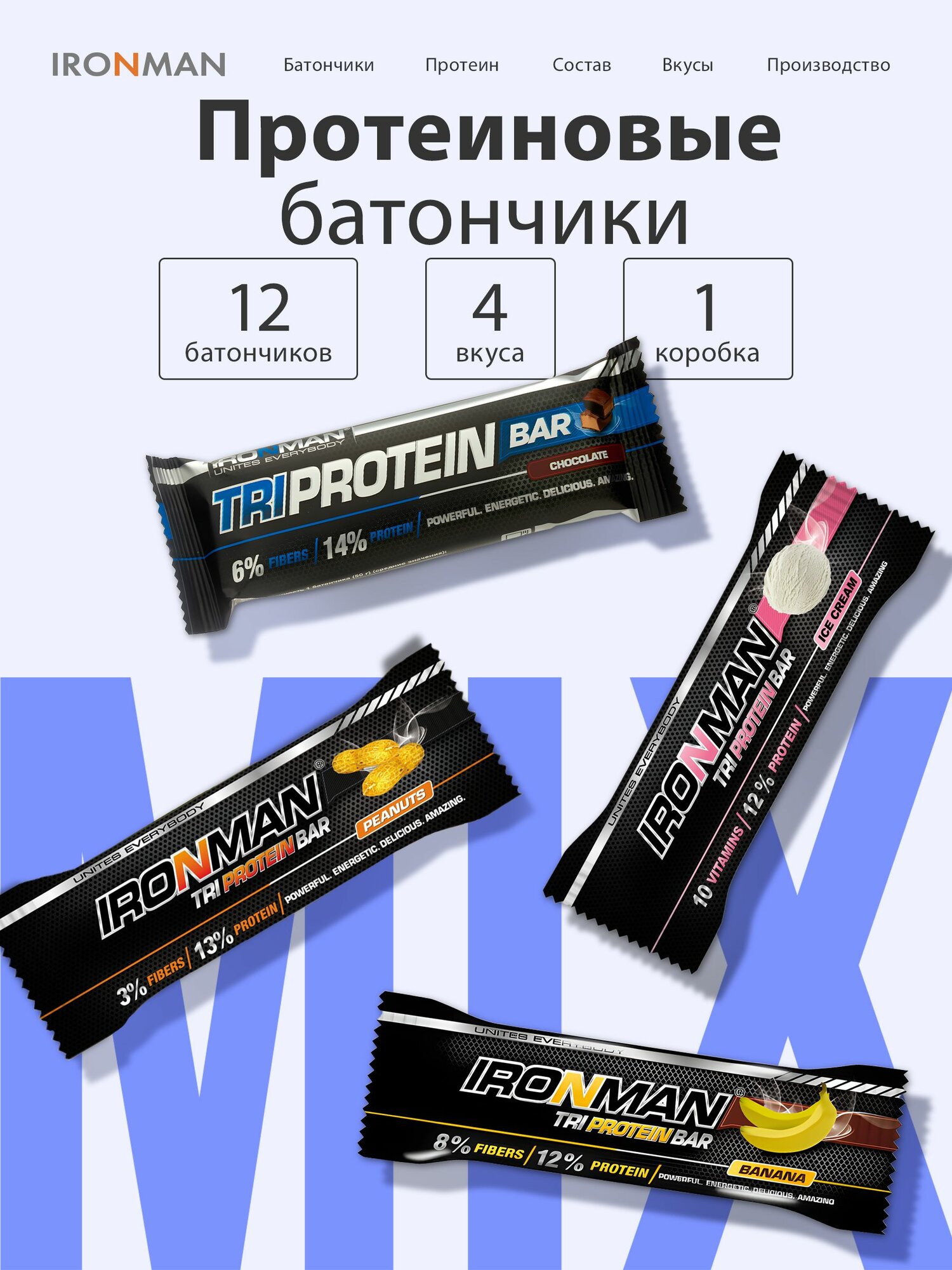 Протеиновые батончики Tri Protein Bar Ассорти 4 вкуса 12 шт.