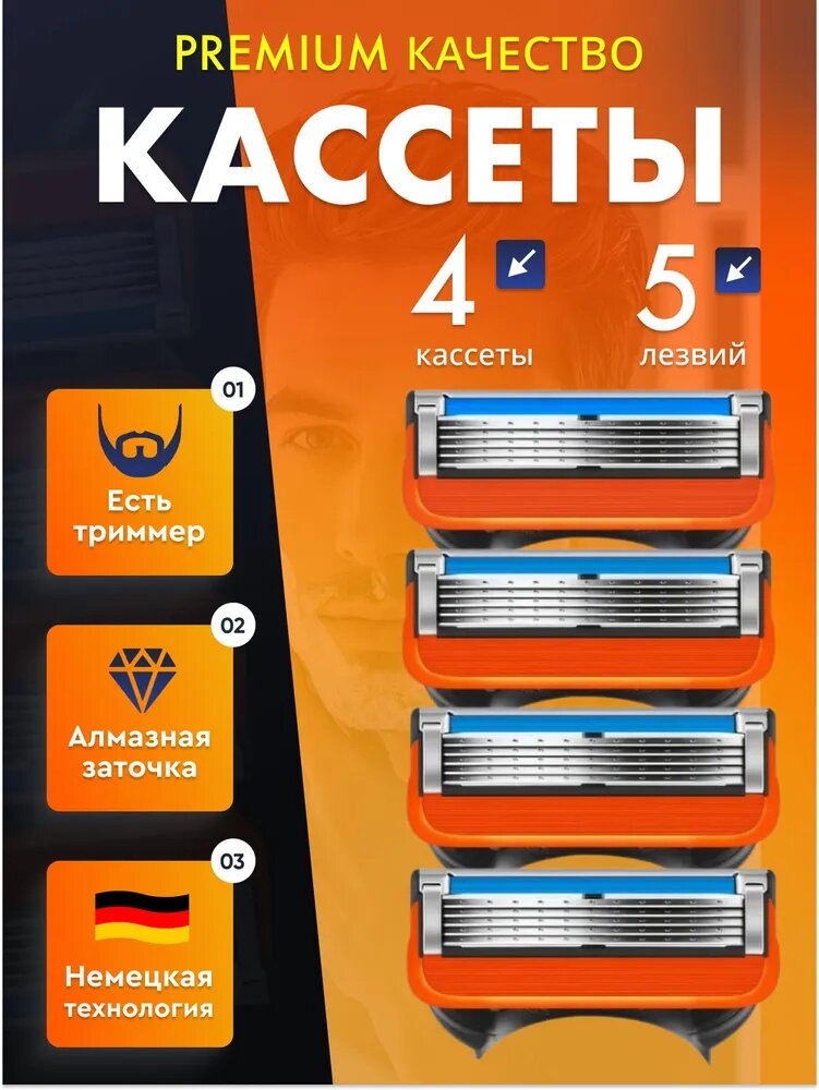 Сменные кассеты/лезвия для бритья, 4 шт по 5 лезвий