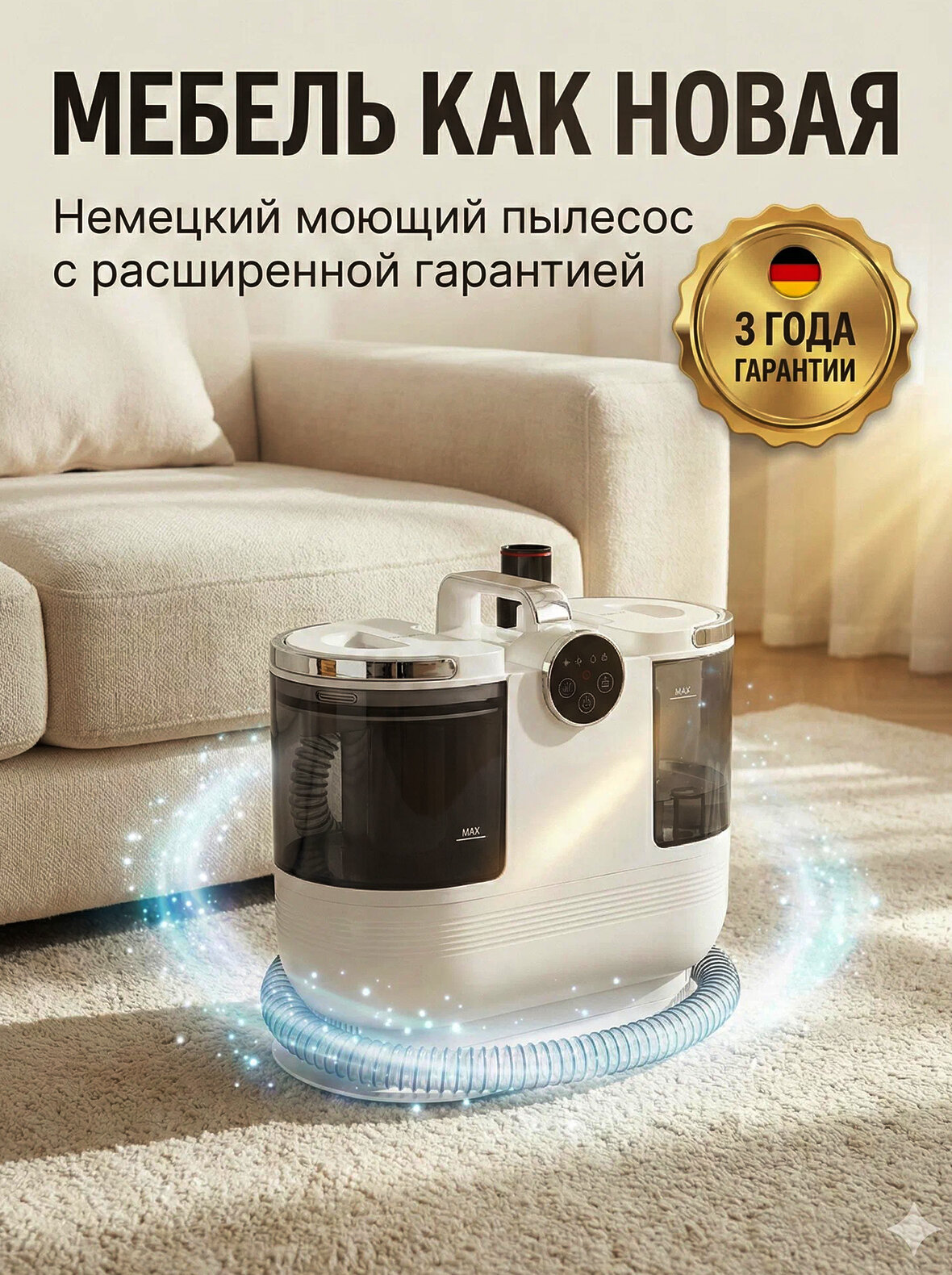 Моющий пылесос для мебели, для ковров, для химчистки с Функцией Пара