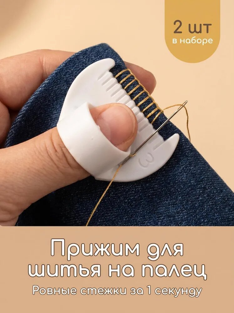 Набор для шитья, 2 шт. (3 мм, 4 мм), направитель для строчки, аксессуар для ручного шитья
