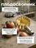 Насадка на черенок Плодосборник Траверна