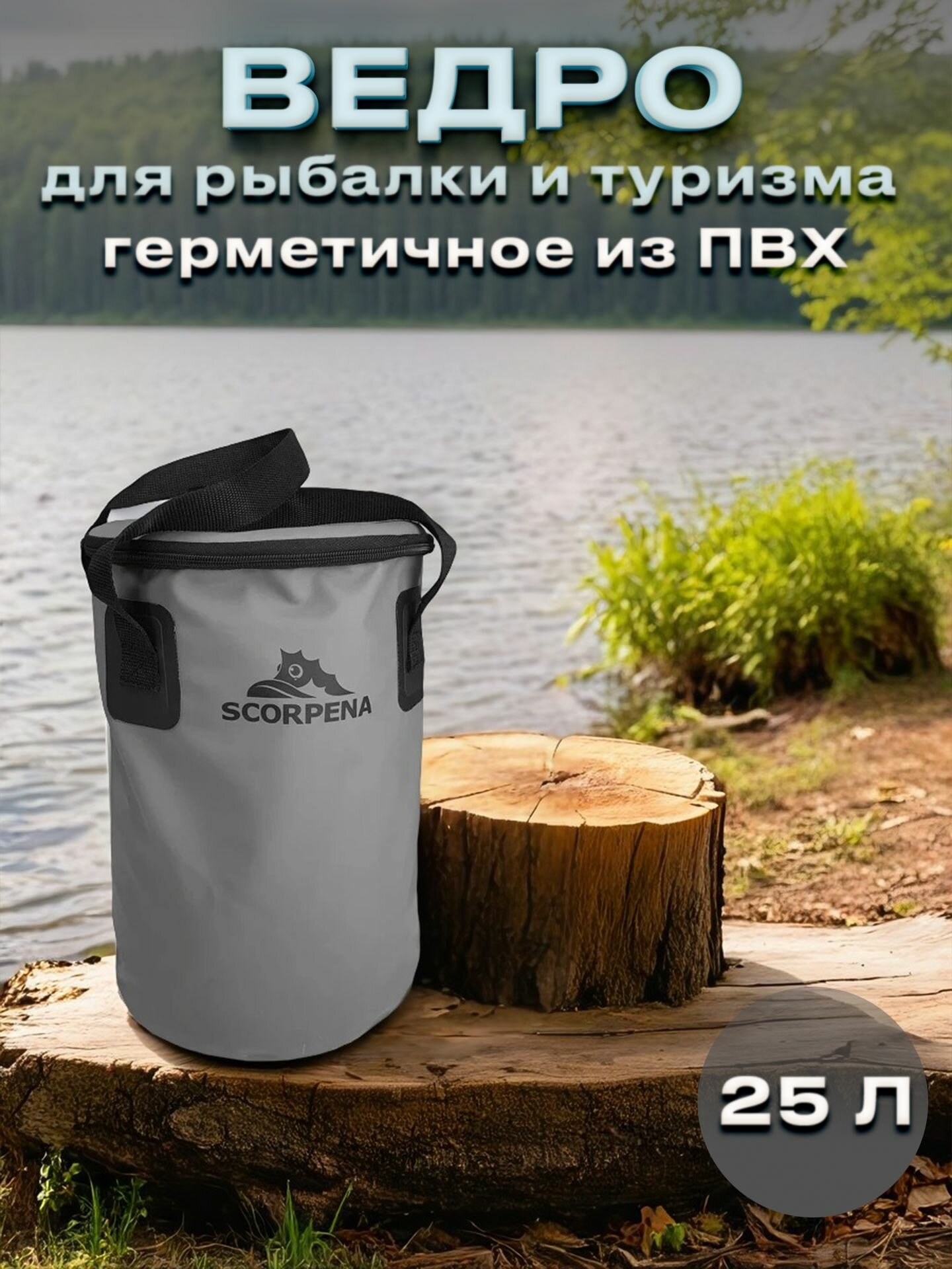 Ведро Scorpena складное 25л с крышкой
