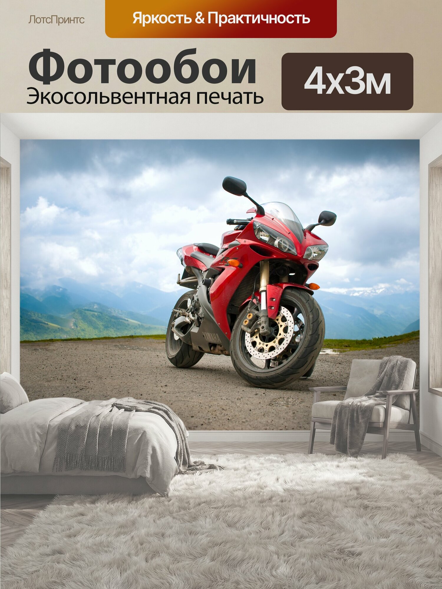 Фотообои "Красный Ямаха, мотоцикл Yamaha R1 на фоне горного пейзажа мотоцикл гоночный мото спортивный мотоцикл yamaha r1 красный мото красная." 400x300 см. экосольвентная печать