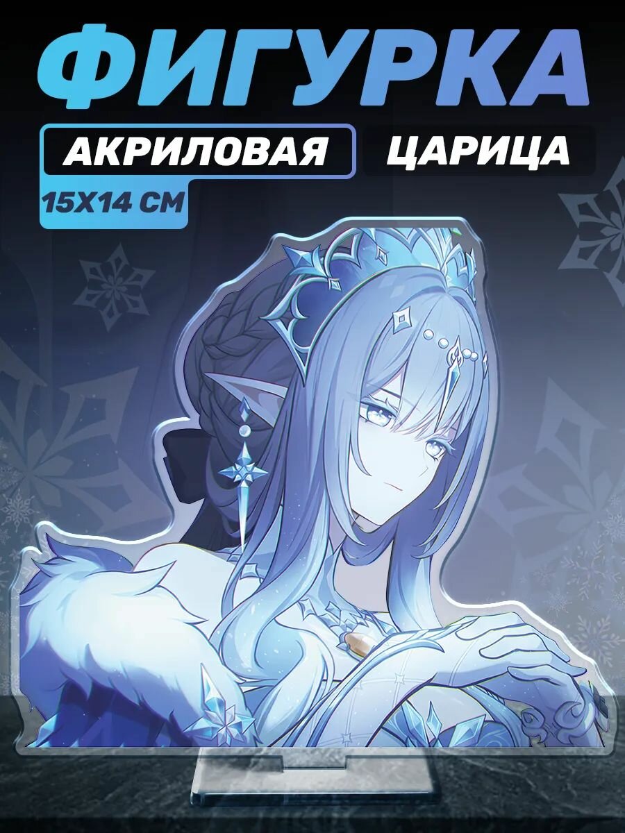 Акриловая фигурка Геншин Импакт Царица Анастасия Федоровна