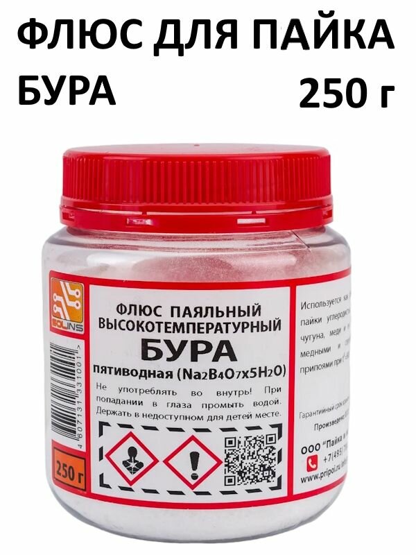Флюс для пайки Бура, 250 г, порошковый паяльный флюс
