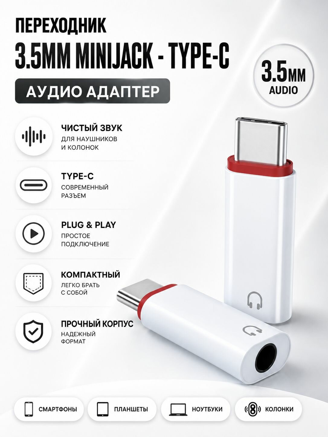 Адаптер переходник 3.5мм MiniJack - Type-C белый, компактный