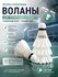 Воланы 1 шт