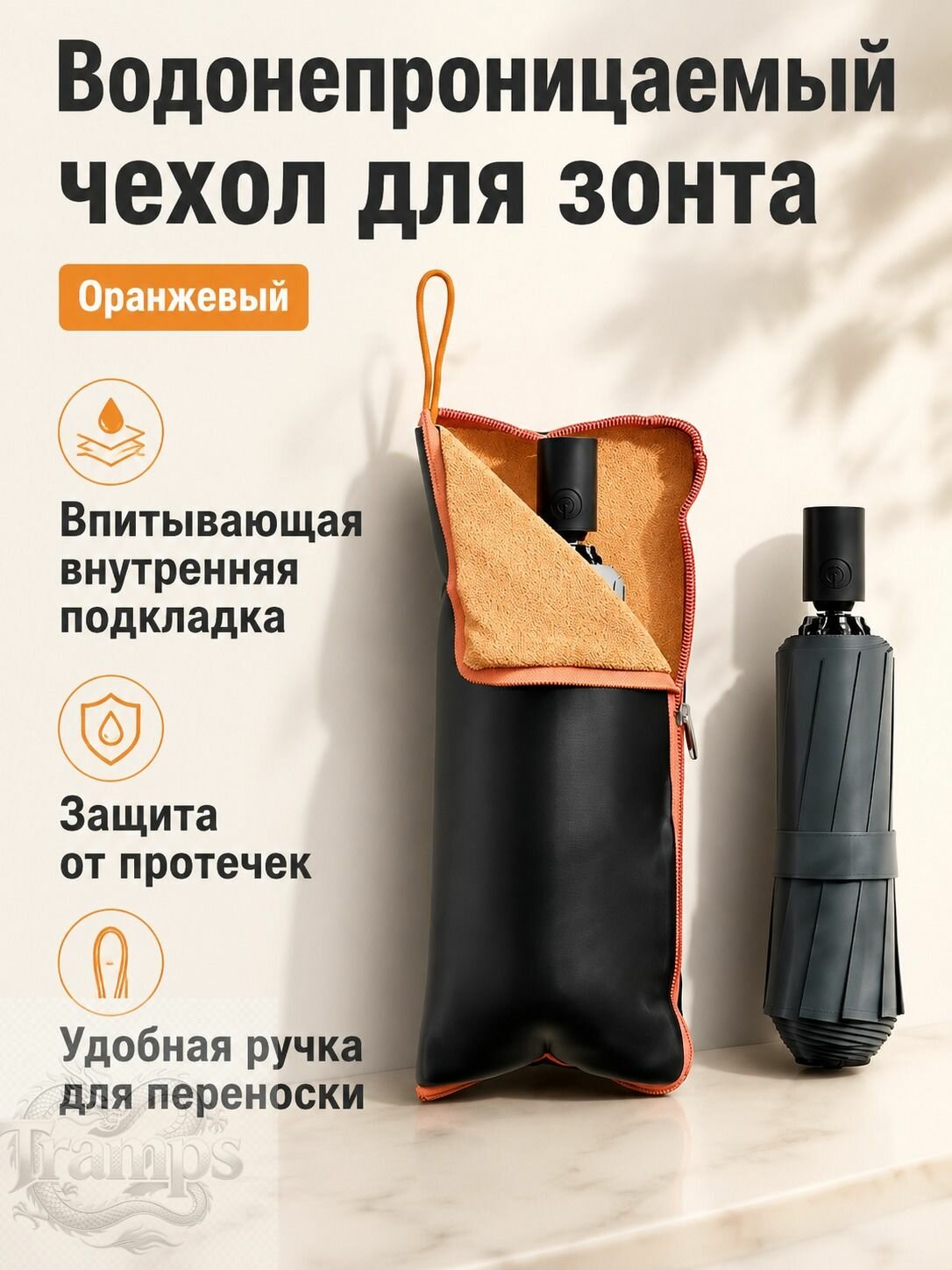 Зонт-трость