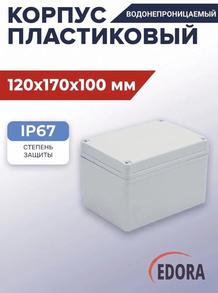 120x170x100 мм Водонепроницаемая распределительная коробка IP67 / Уличный монтажный пластиковый корпус для камер видеонаблюдения / Универсальный DIY проектный бокс