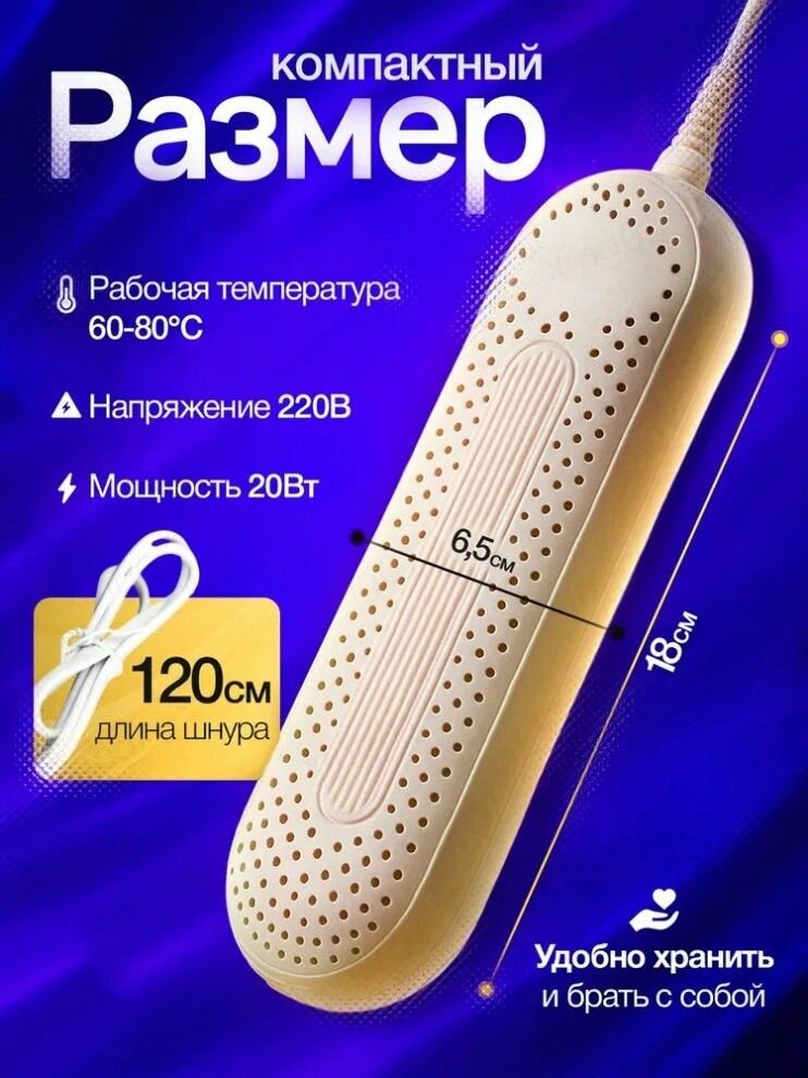 Сушилка для обуви — фото 1