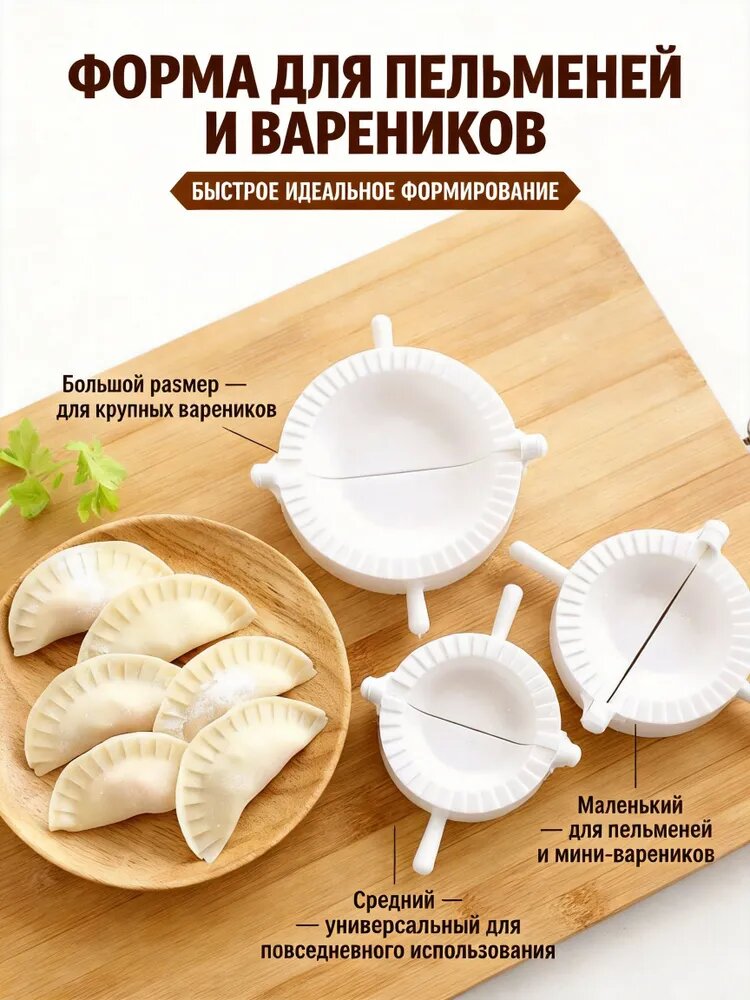 Форма для вареников 3 шт, 10 см, длина 10 см