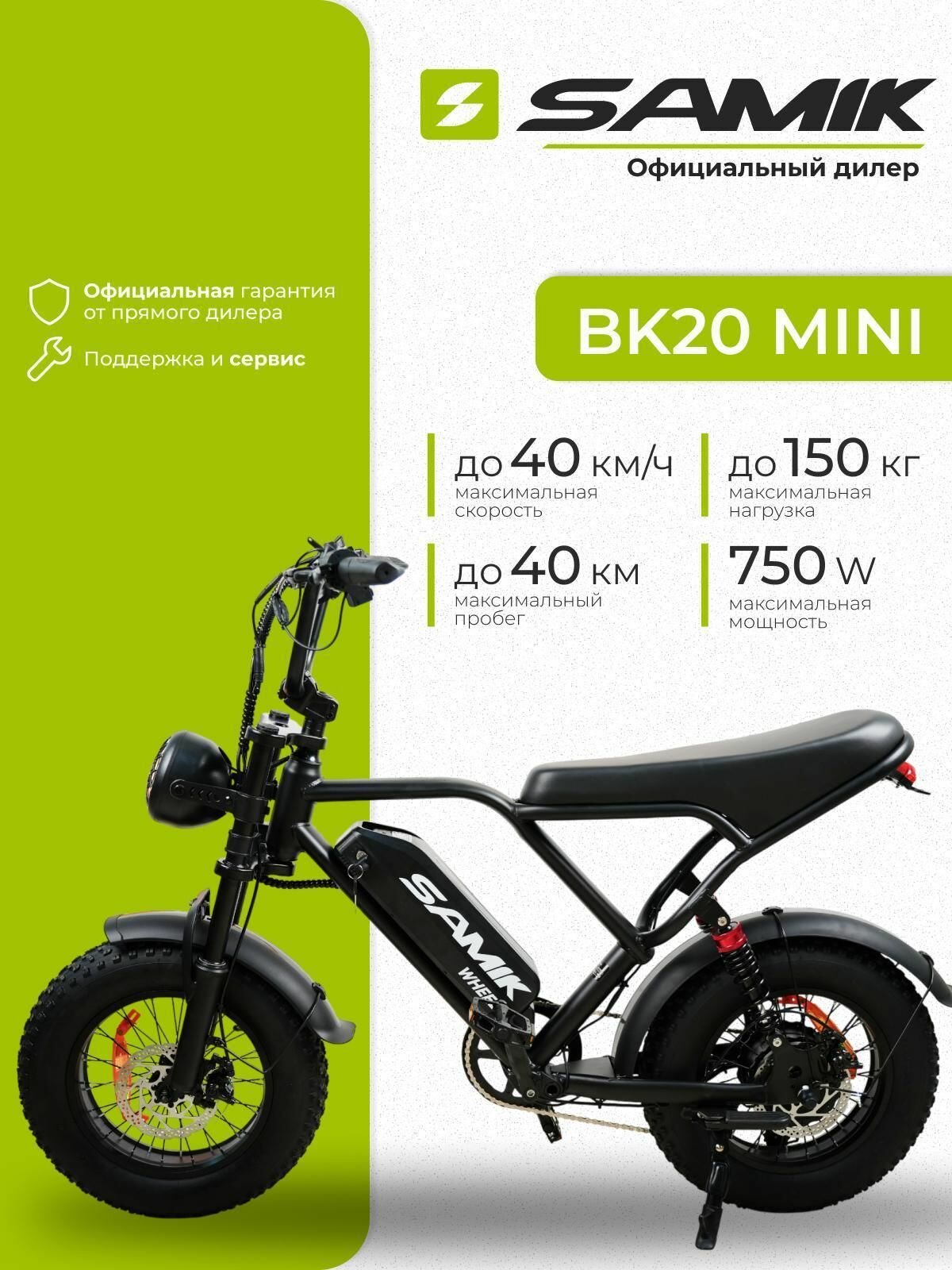 Самокат электрический Samik Samik BK20 Mini