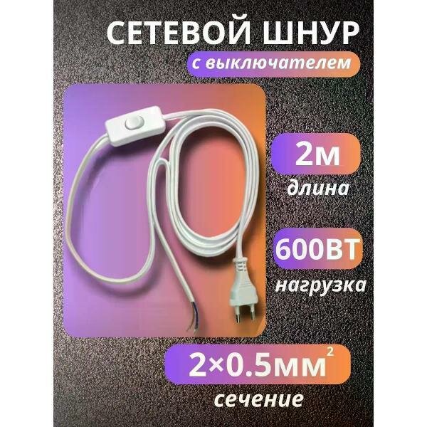 Сетевой фильтр EX&EL Шнур питания