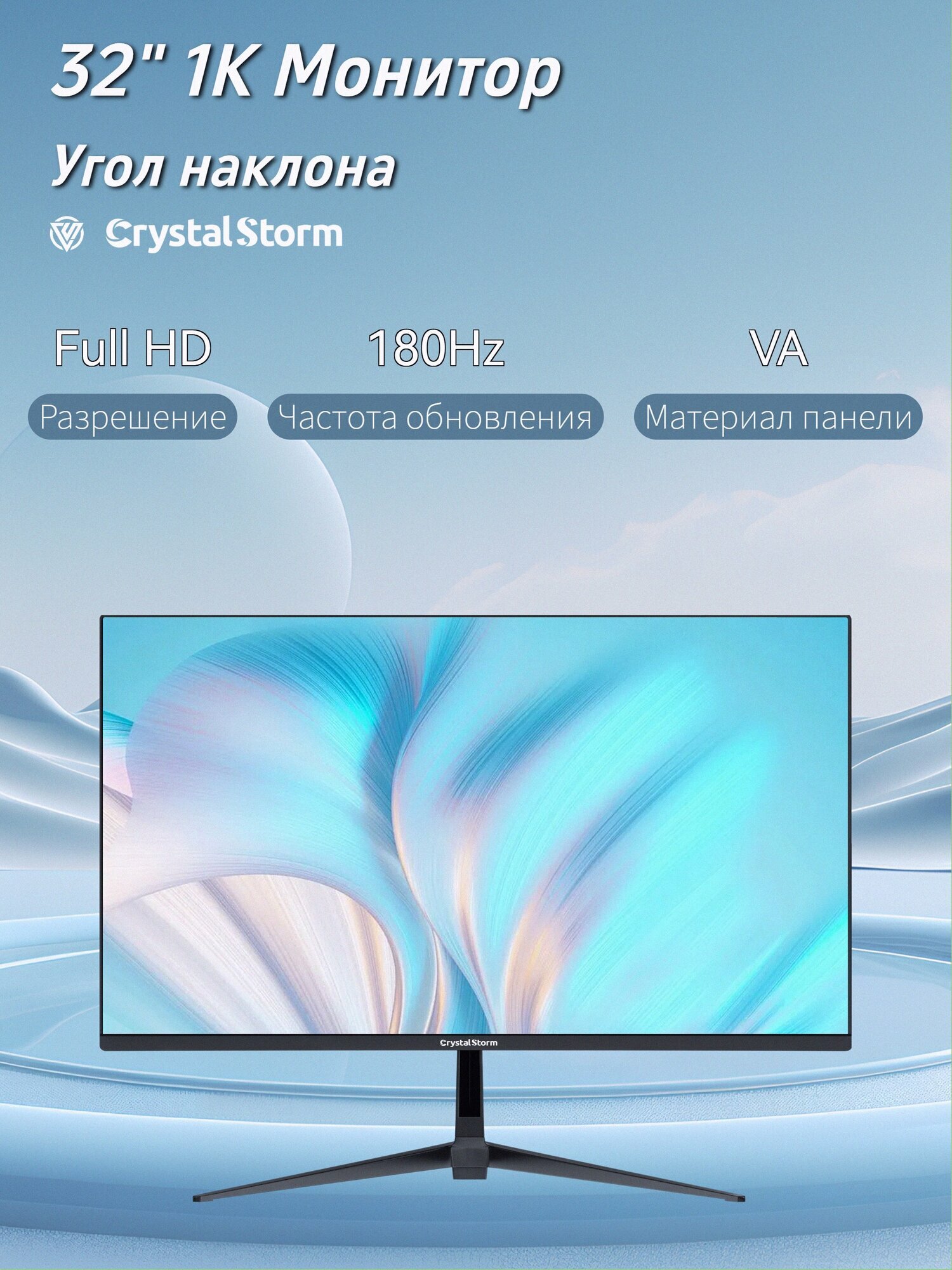 CrystalStorm 32" Монитор 1920x1080 180 Гц, VA, Чёрный игровой, для компьютера