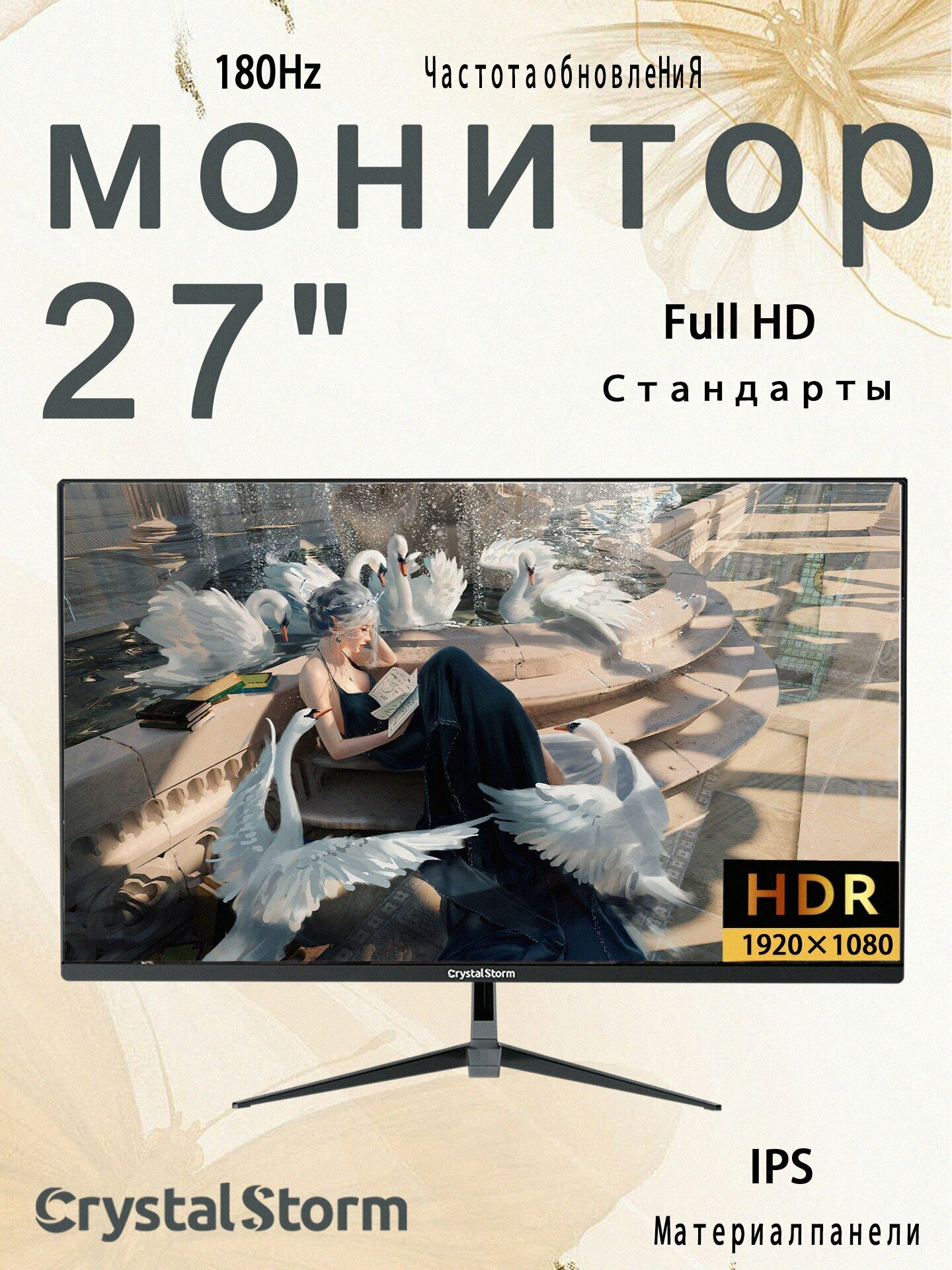 CrystalStorm 27" Монитор 1920x1080 180 Гц, IPS, Чёрный игровой, для компьютера