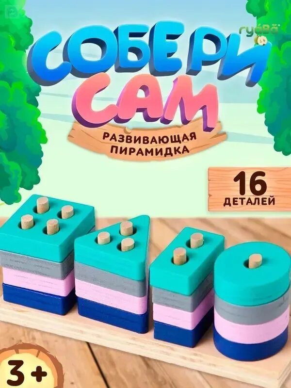 Пирамидка