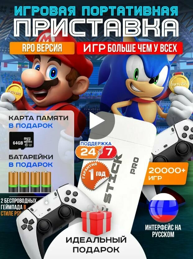 Игровая приставка для телевизора консоль game stick pro