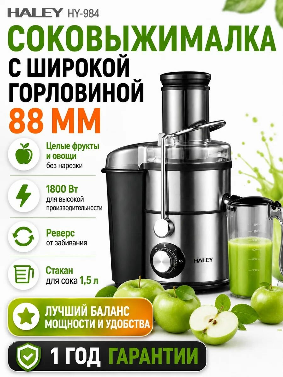 Соковыжималка