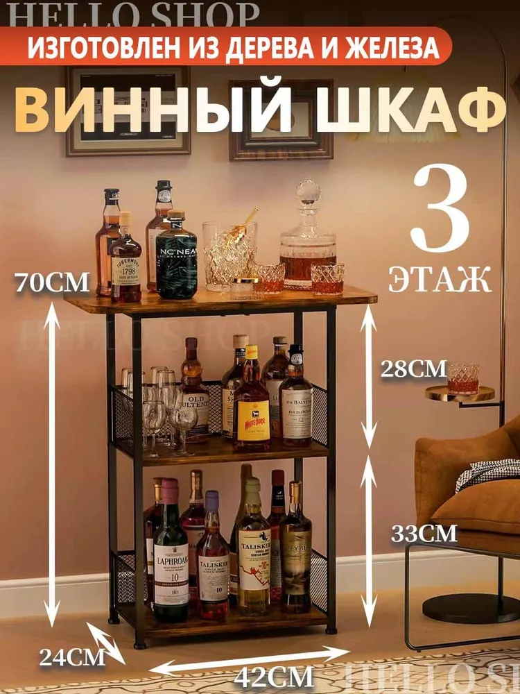 Этажерка, для бутылок и декора, массив дерева, металл, 70х42 см