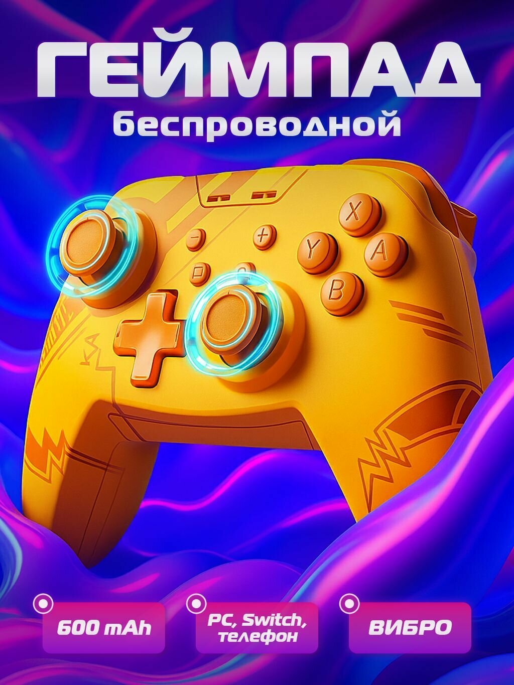 Геймпад для Nintendo Switch, ПК, смартфона беспроводной с TURBO-режимом и гироскопом