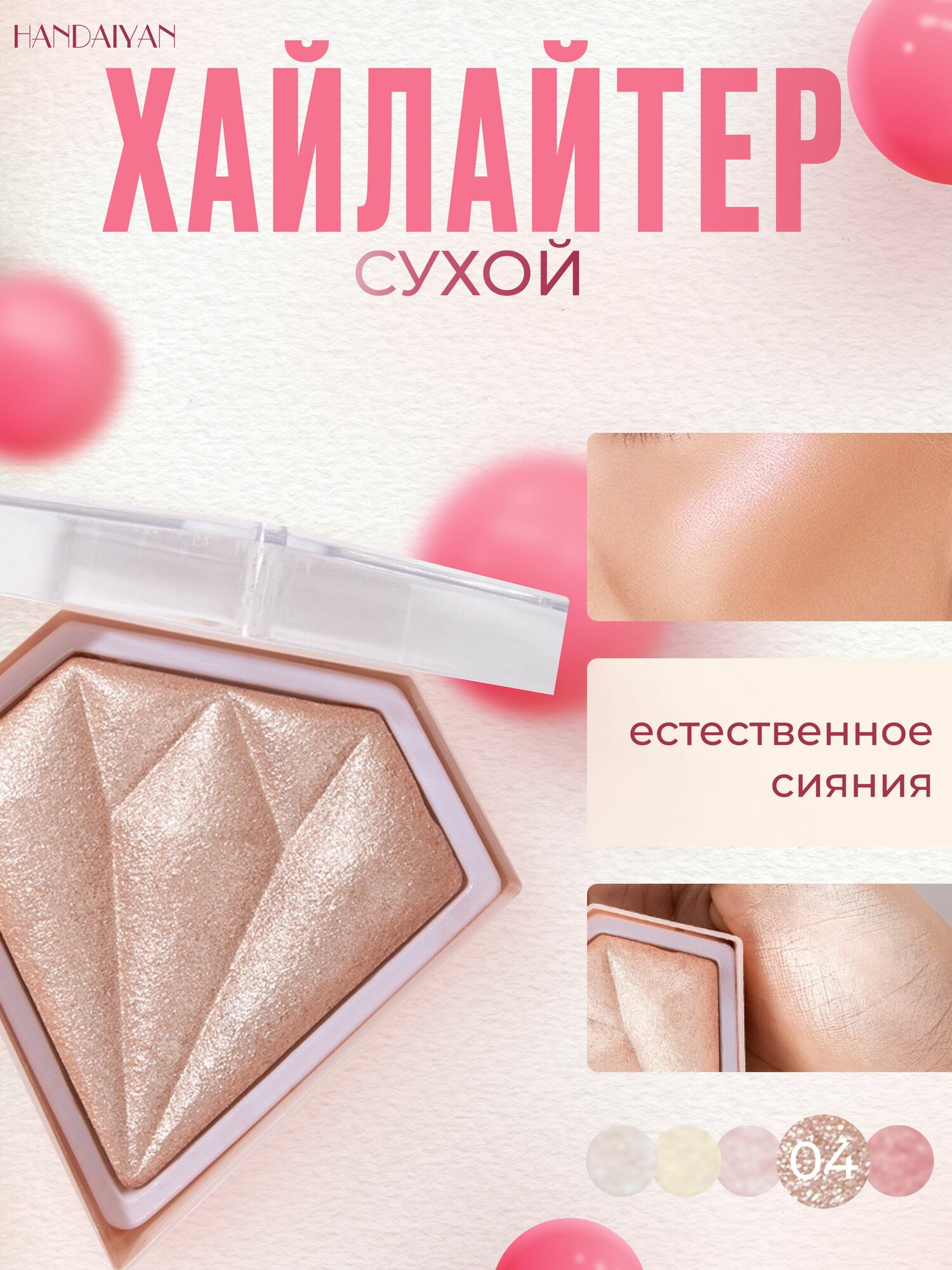 Хайлайтер для лица сияние макияж