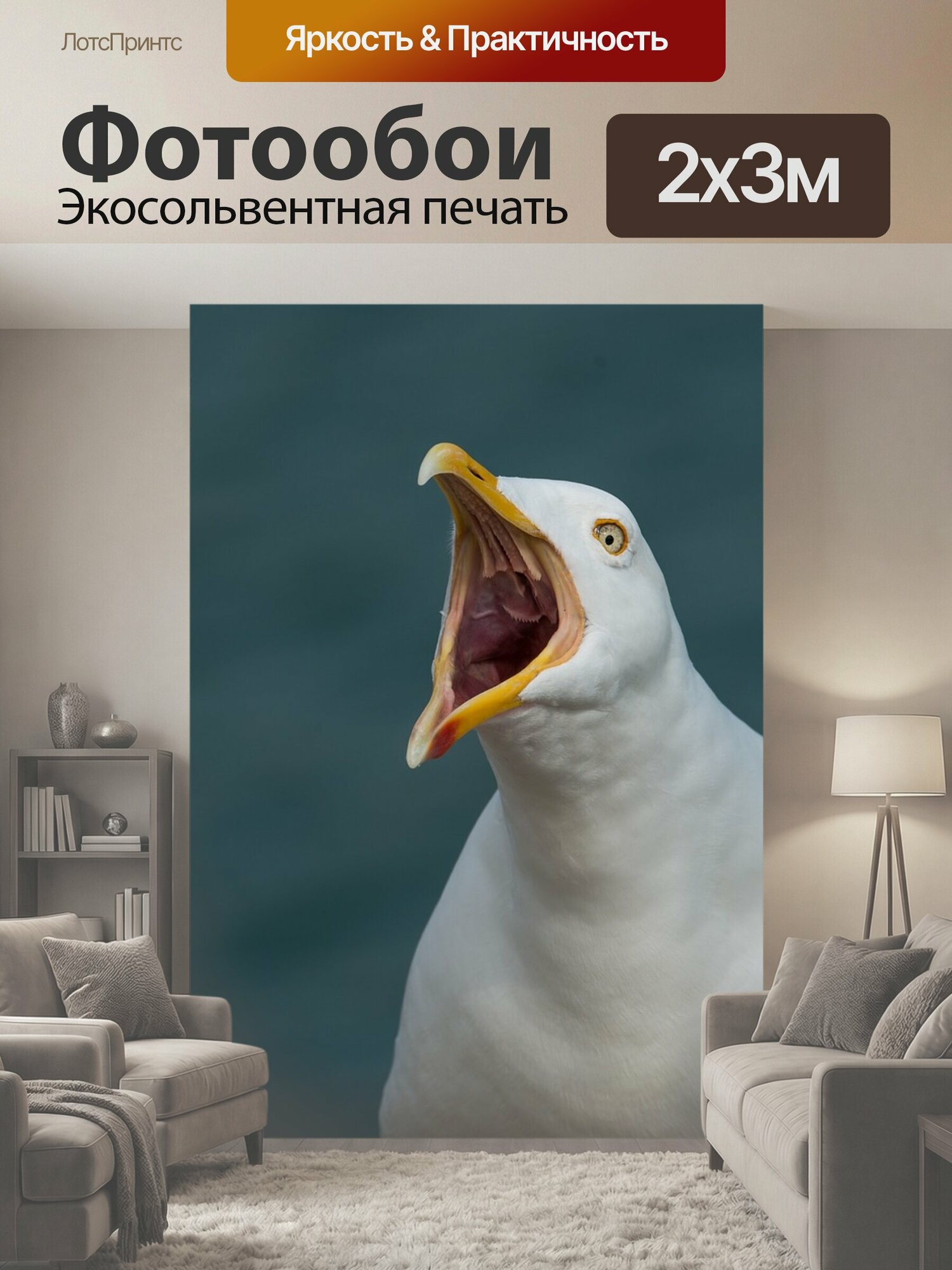 Фотообои "Чайка, крик, крик шее" 200x300 см. экосольвентная печать