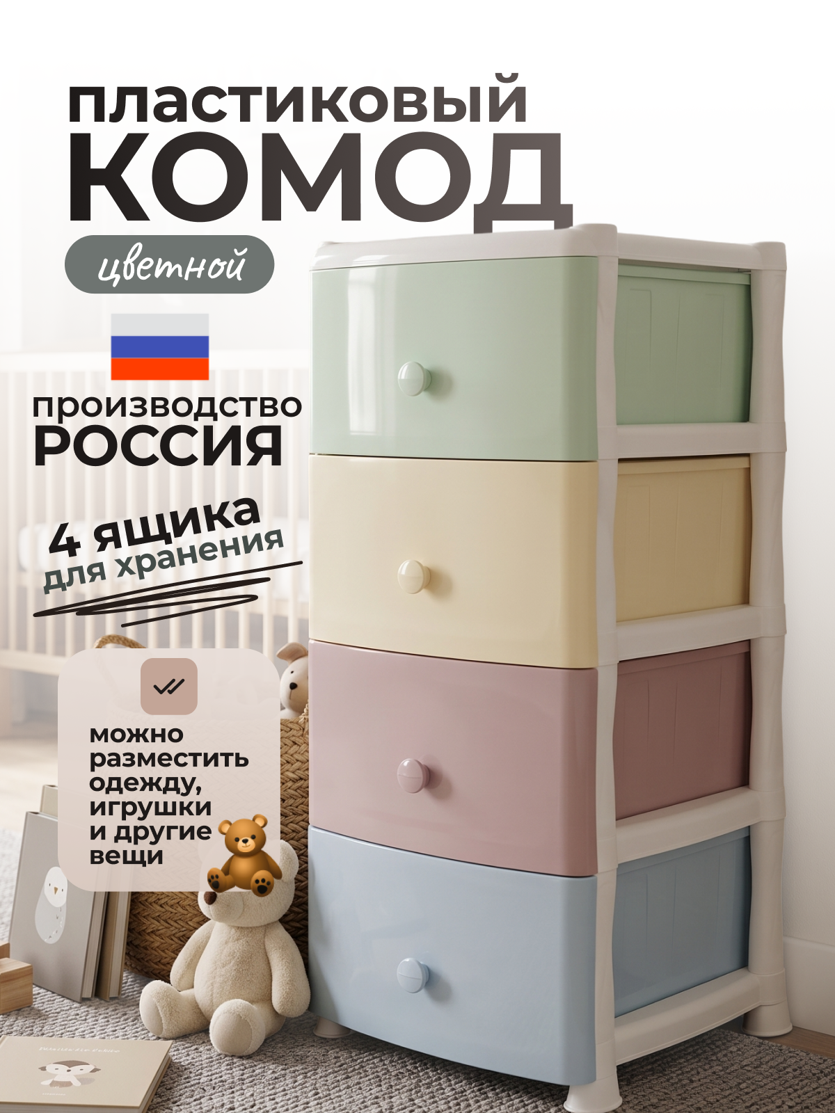 Комод для VIOLET вещей пластиковый детский 4 секции «Junior»