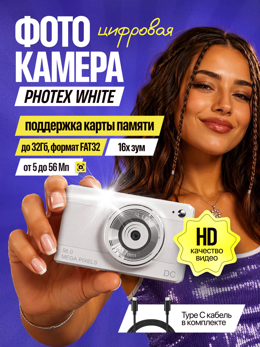 Цифровая фотокамера Svendsen Photex, с автофокусом, встроенная вспышка, белый