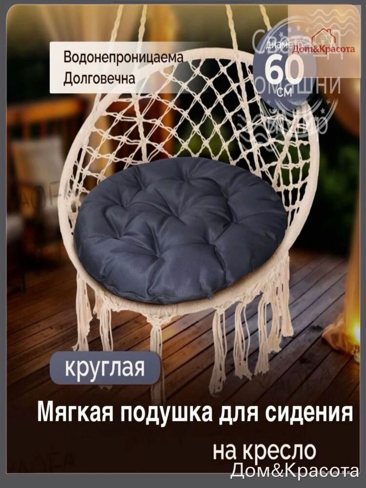 Матрас для садовой мебели 60х60 см