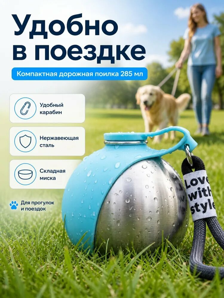 Прогулочная дорожная поилка для собак 285 мл, переносная бутылка-поилка для воды для прогулок и поездок