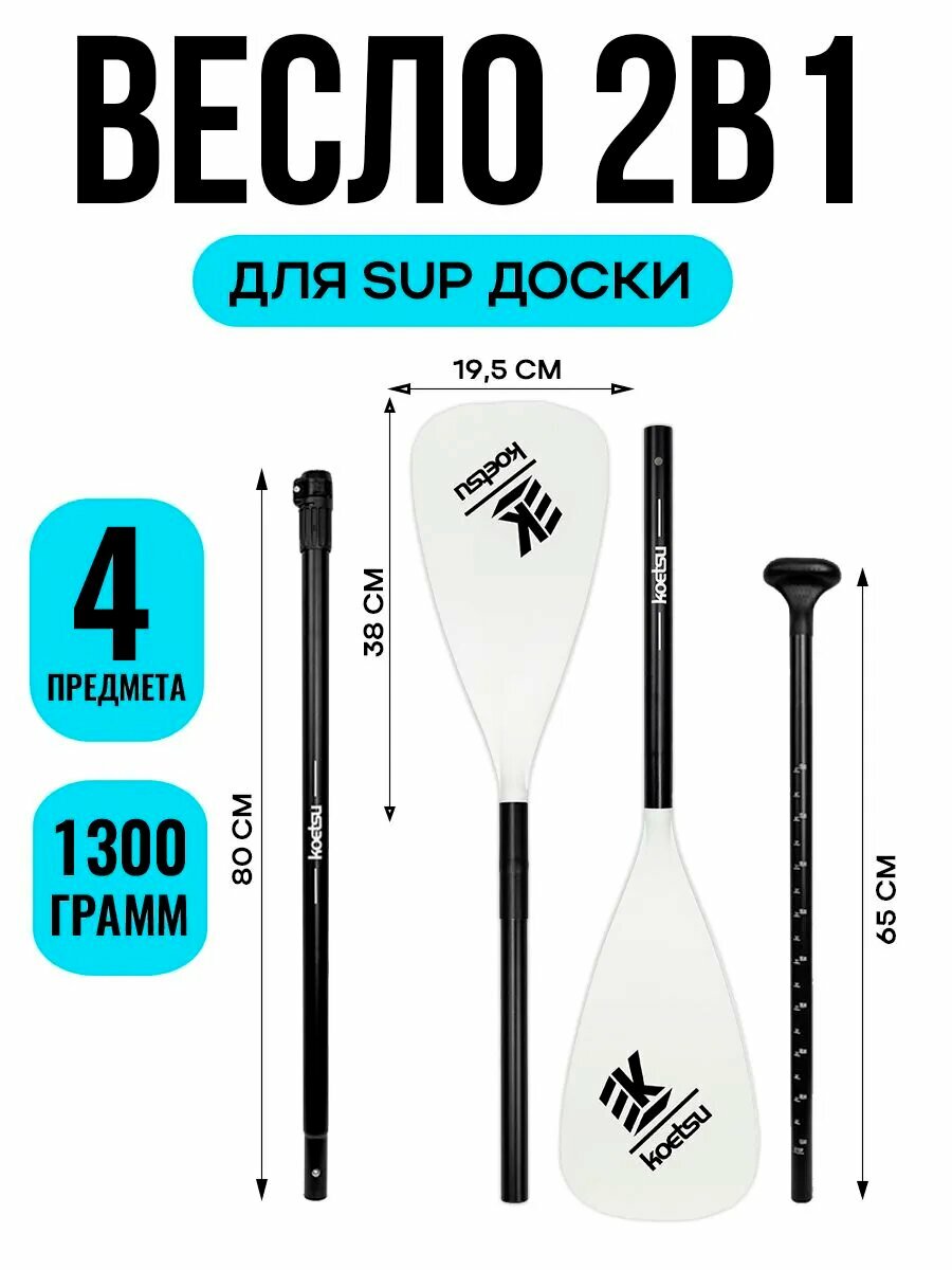 Весло для SUP доски, алюминиевый сплав, разборное, двойное назначение, длина 210см