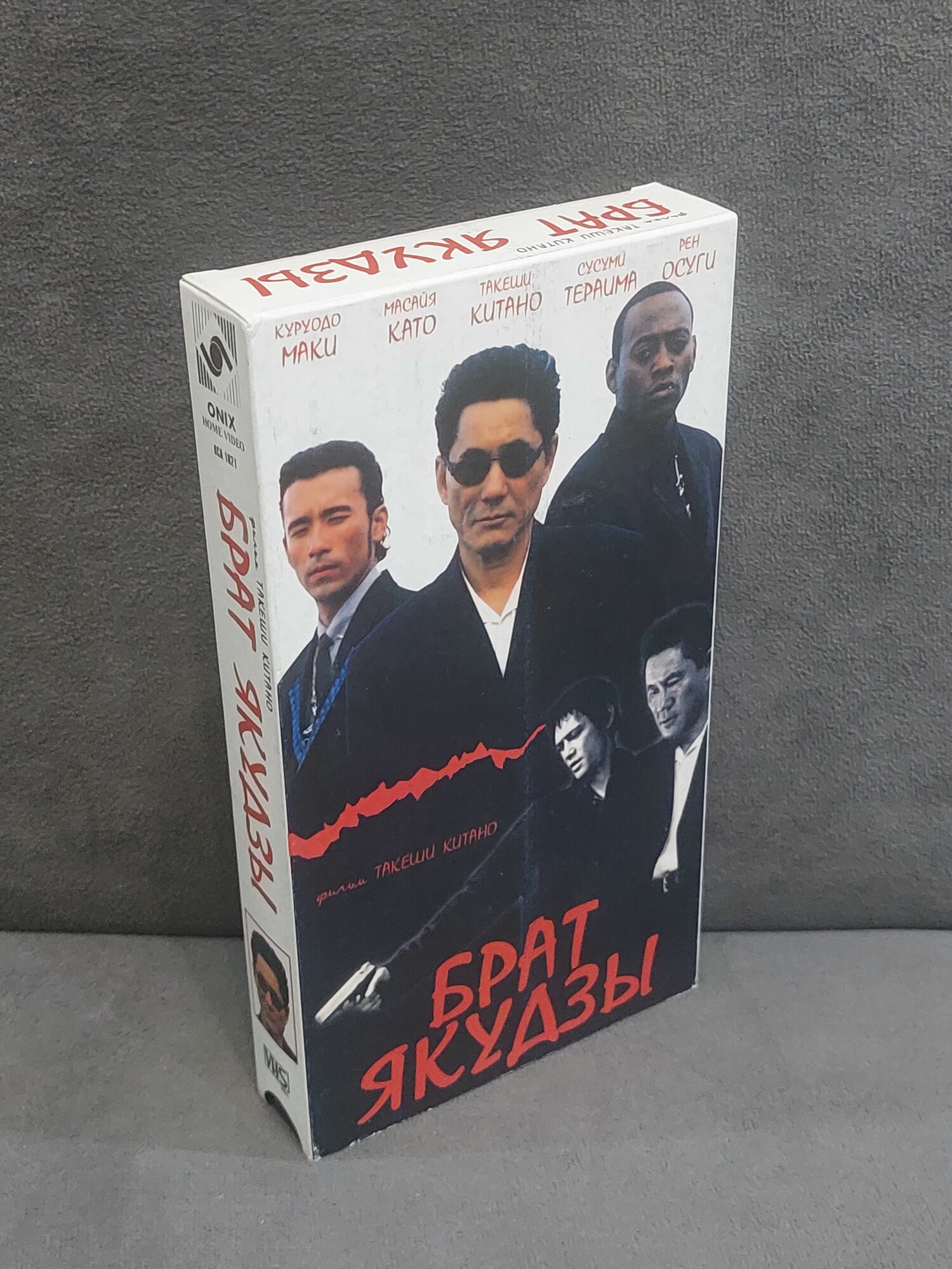 VHS-кассета Брат якудзы