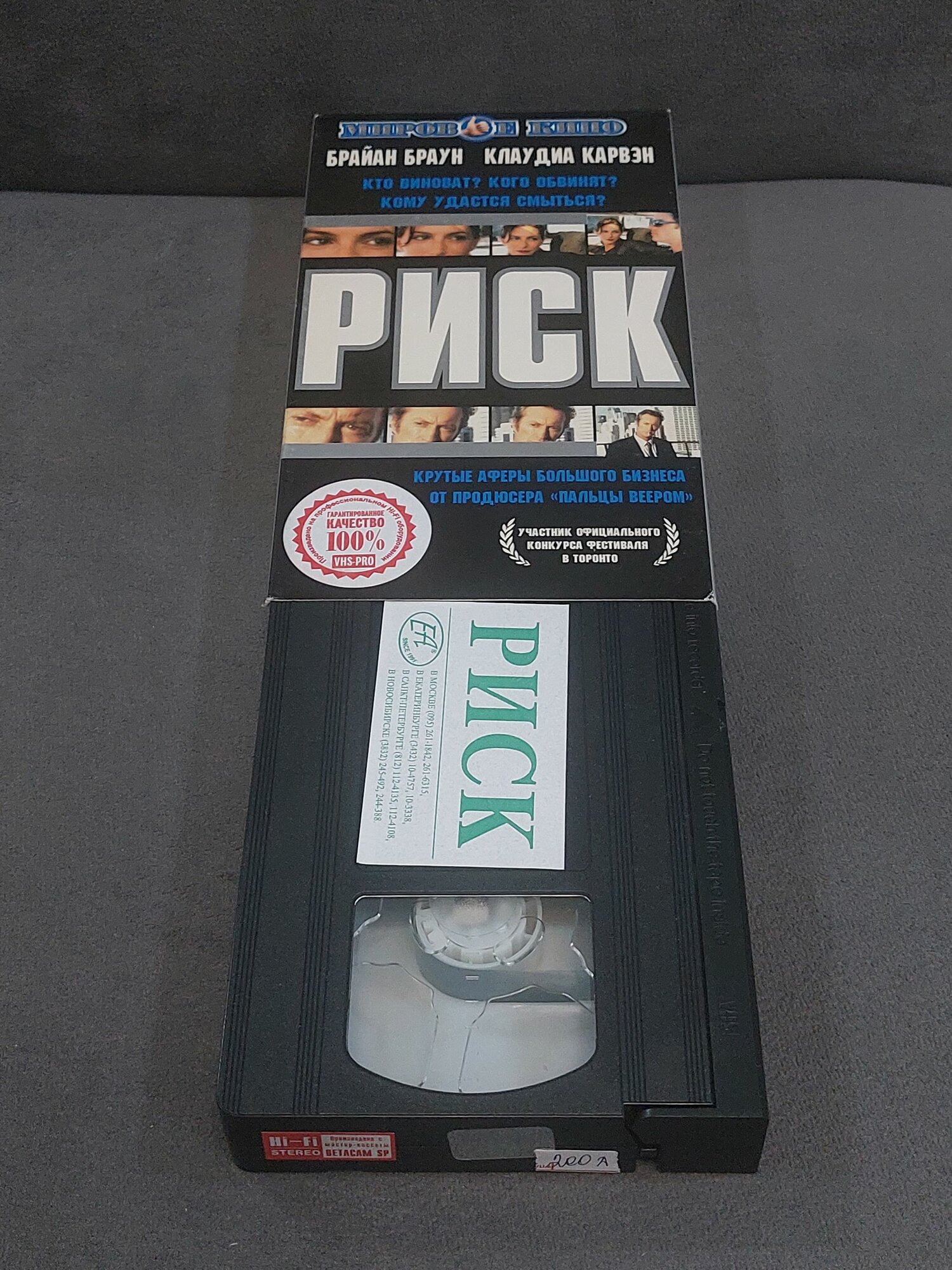 VHS-кассета Риск — фото 1