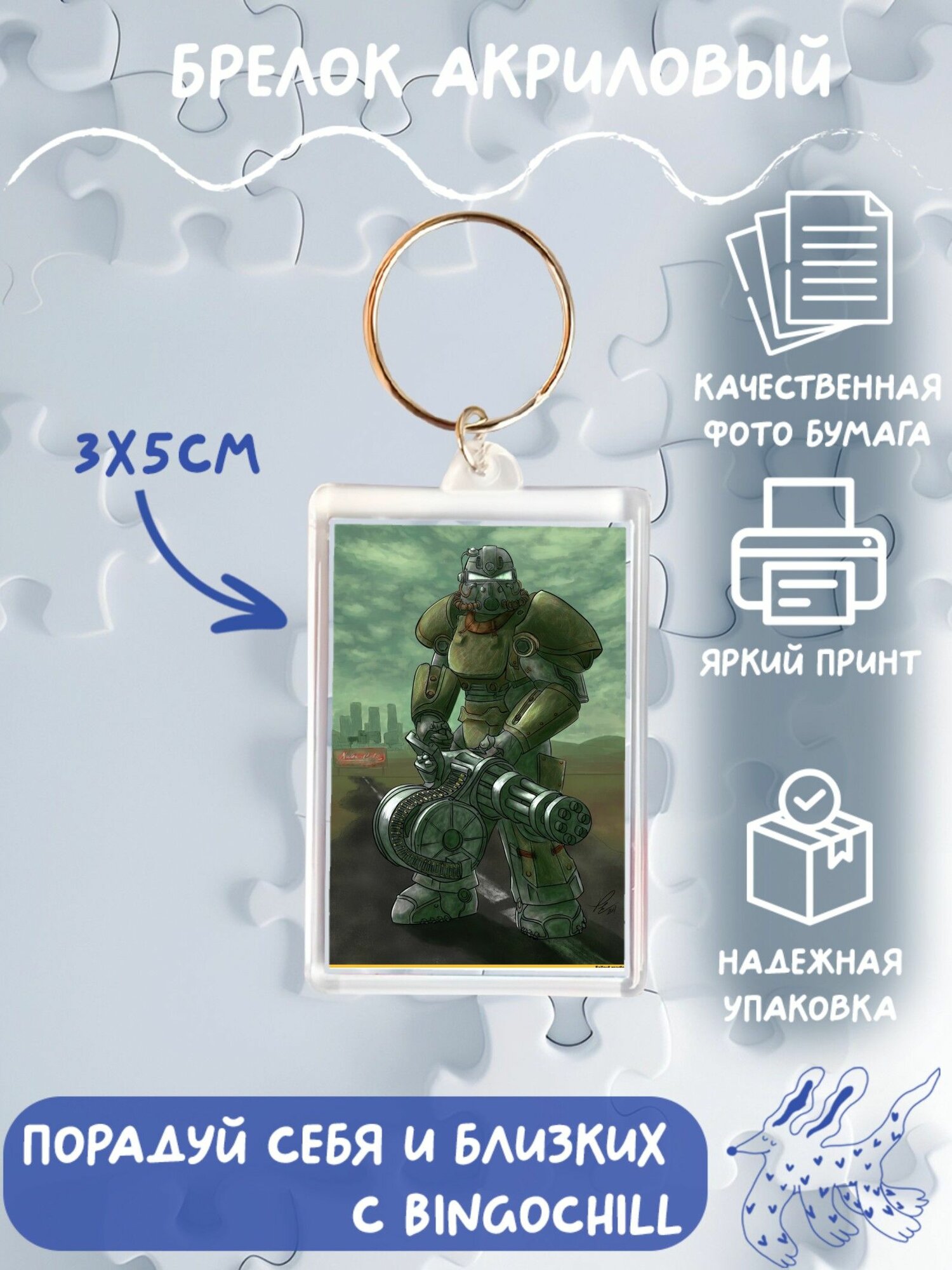 Брелок BINGOCHILL