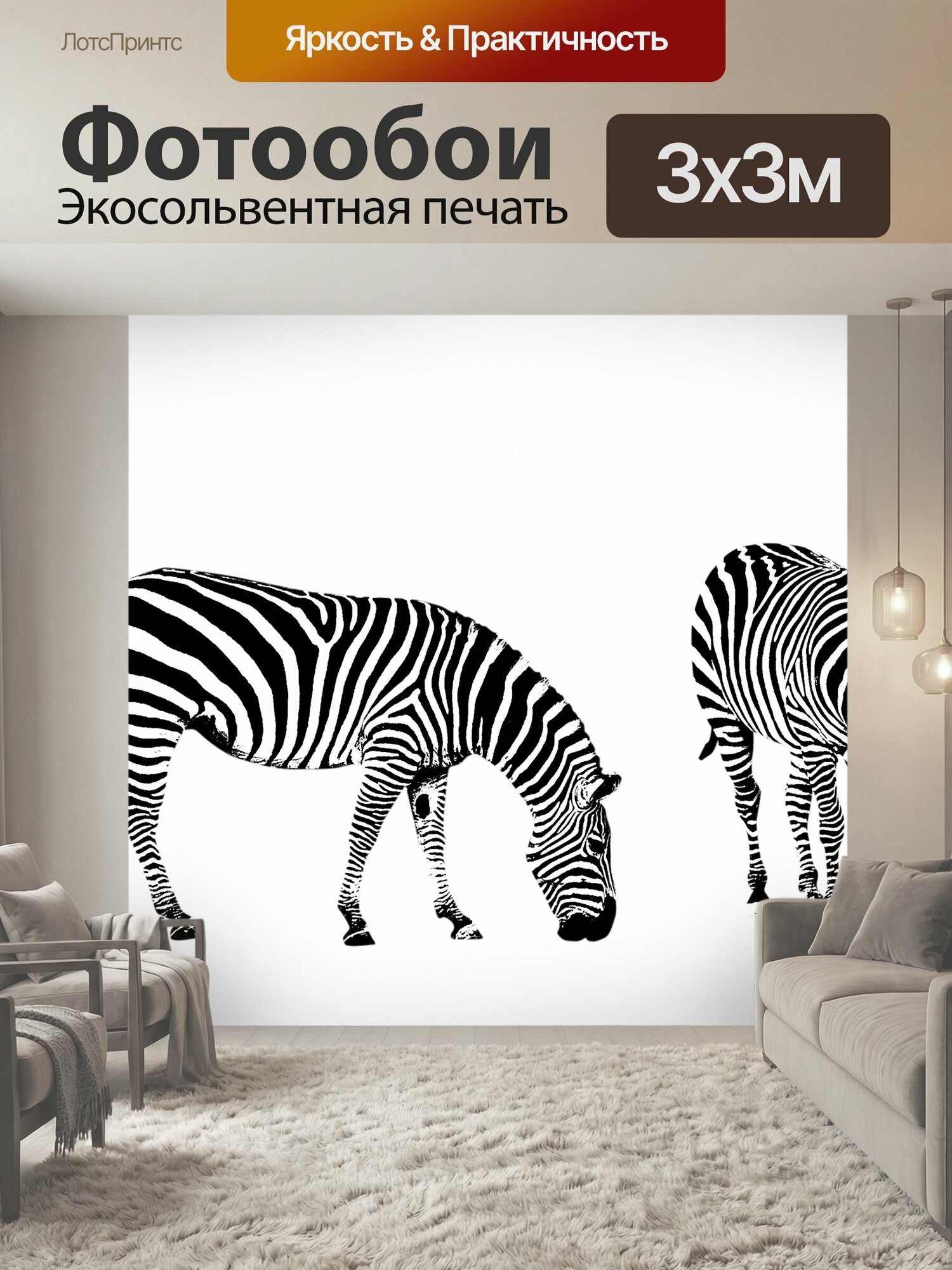 Фотообои "Векторные иллюстрации Черно-белая иллюстрация двух зебр зебра иллюстрация клипарт клип черный белый искусство рисунок животное." 300x300 см. экосольвентная печать