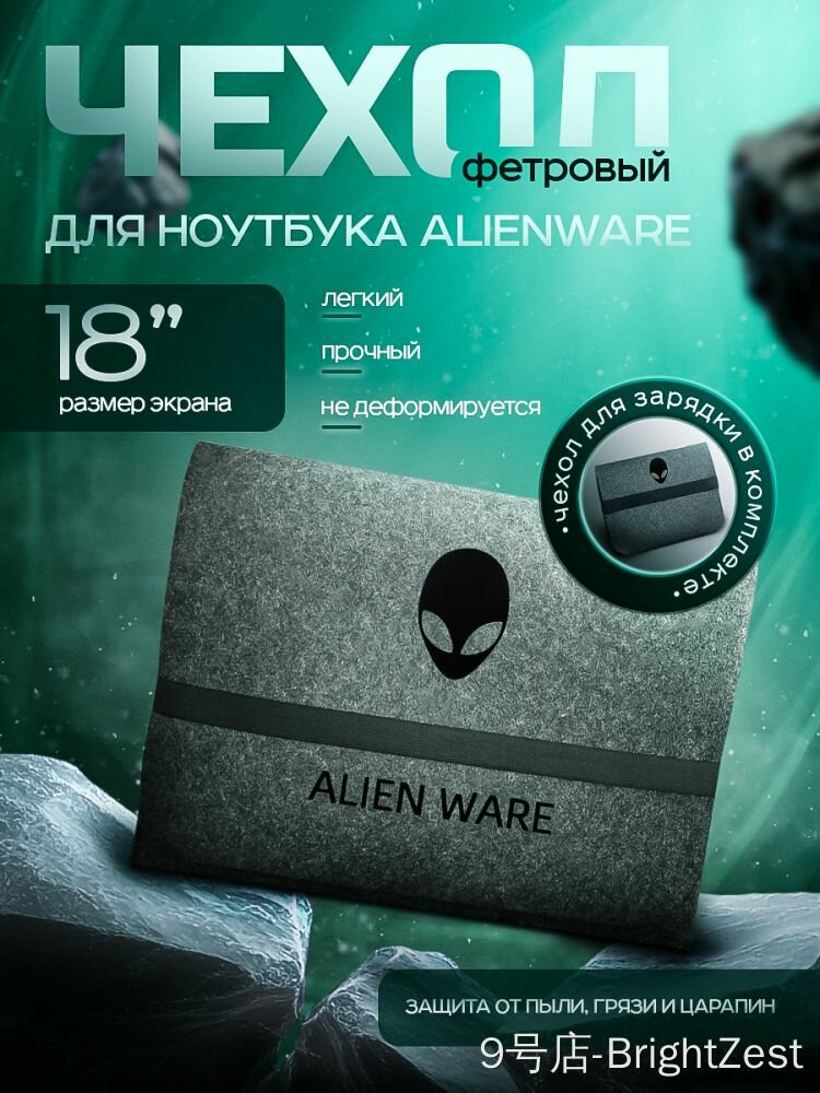Чехол для ноутбука Alienware, 18 дюймов, легкий, прочный, не деформируется, защита от пыли