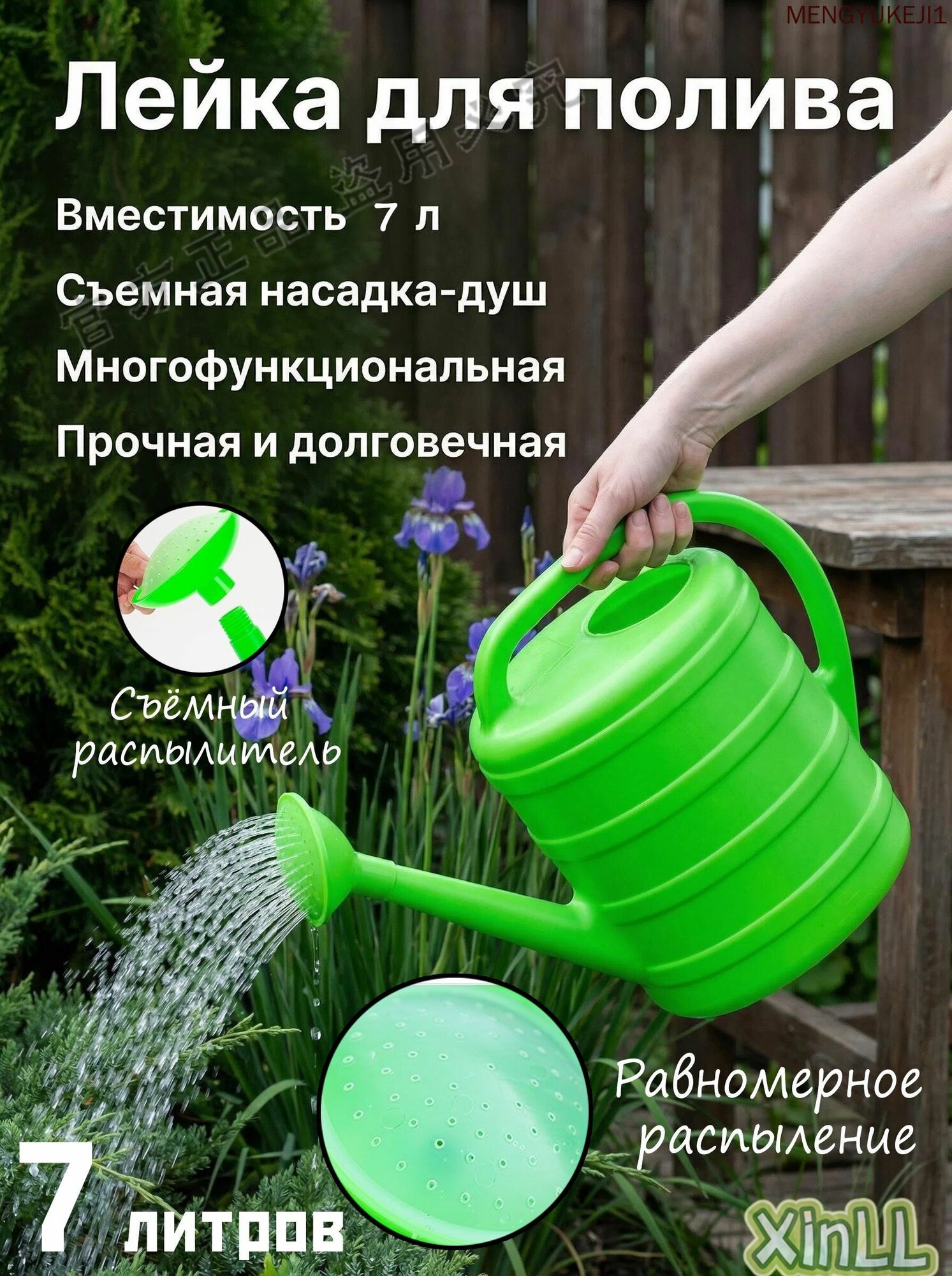 Лейка, 7 л 1 шт
