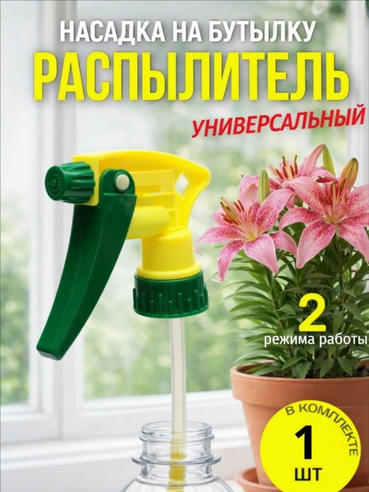 Пульверизатор 1 шт