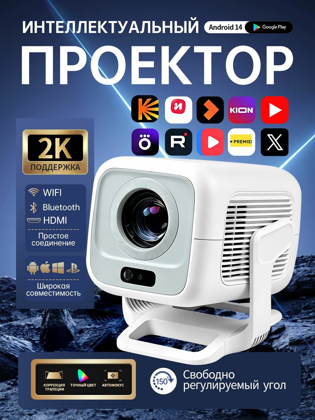 Проектор, 1LCD, белый
