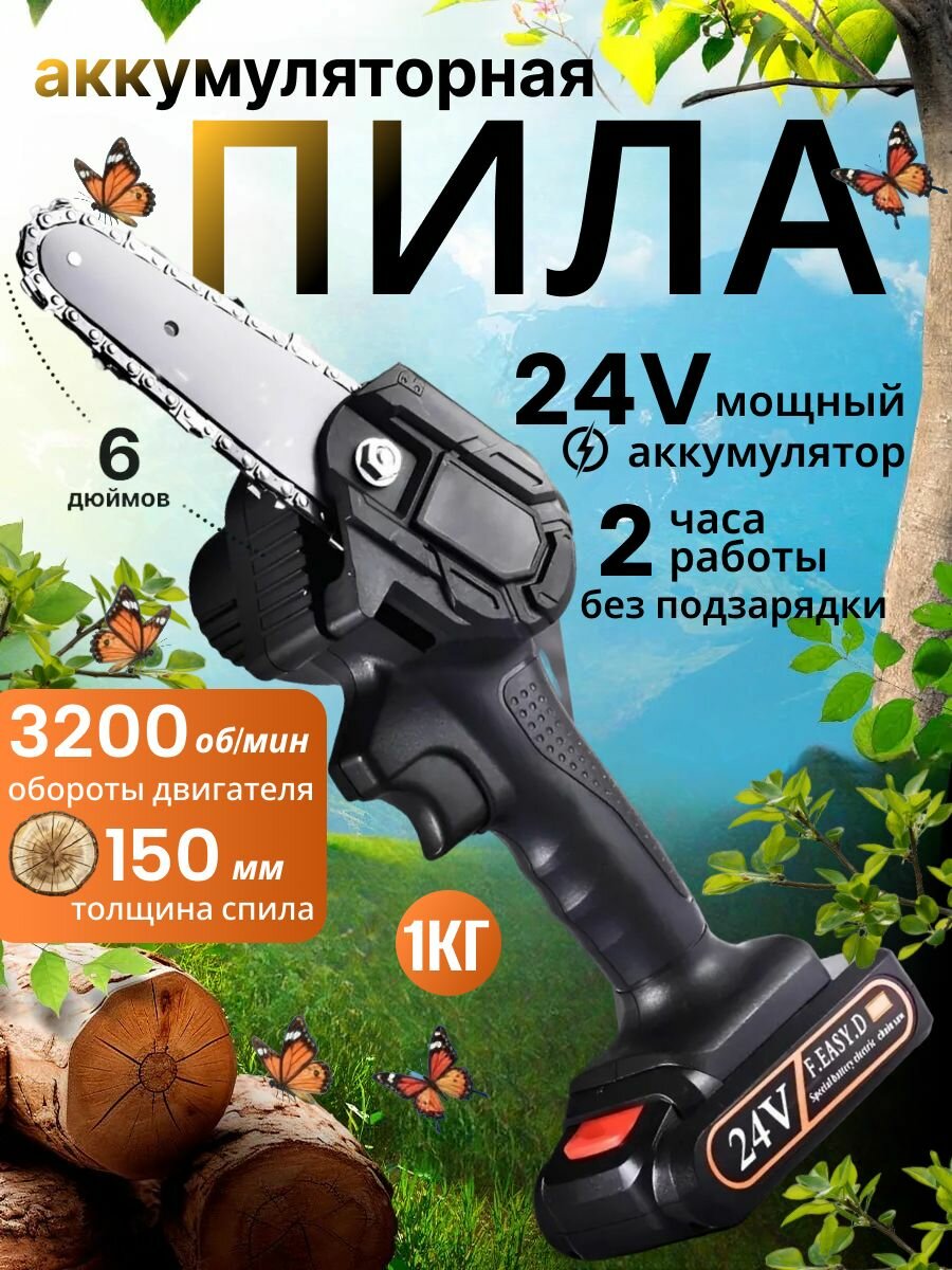 Мини пила аккумуляторная цепная, циркулярная, ручная, портативная, садовая, электрическая аккумулятор 2000 мАч