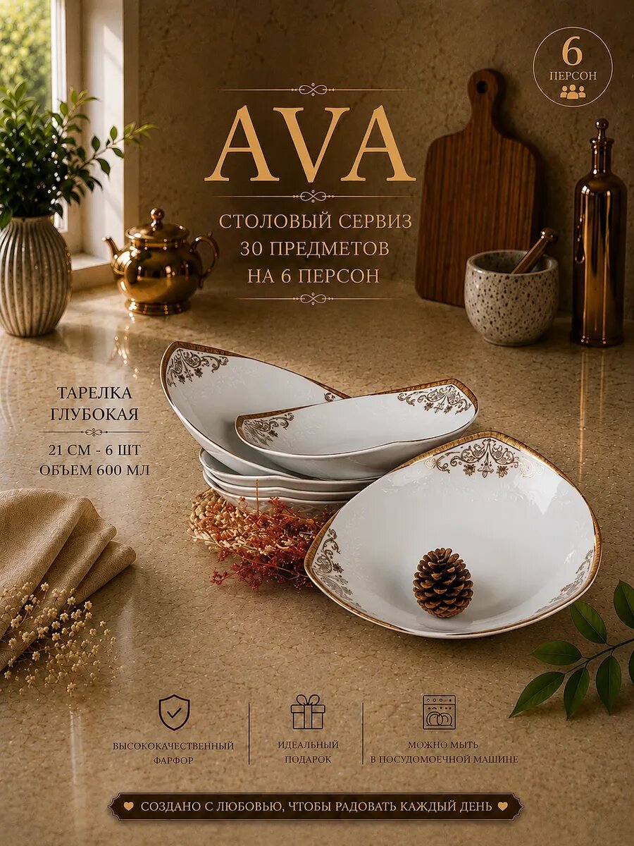 Сервиз столовый PARDIS CHINI "Ava", фарфор, 30 предметов, белый, светло-золотистый — фото 1
