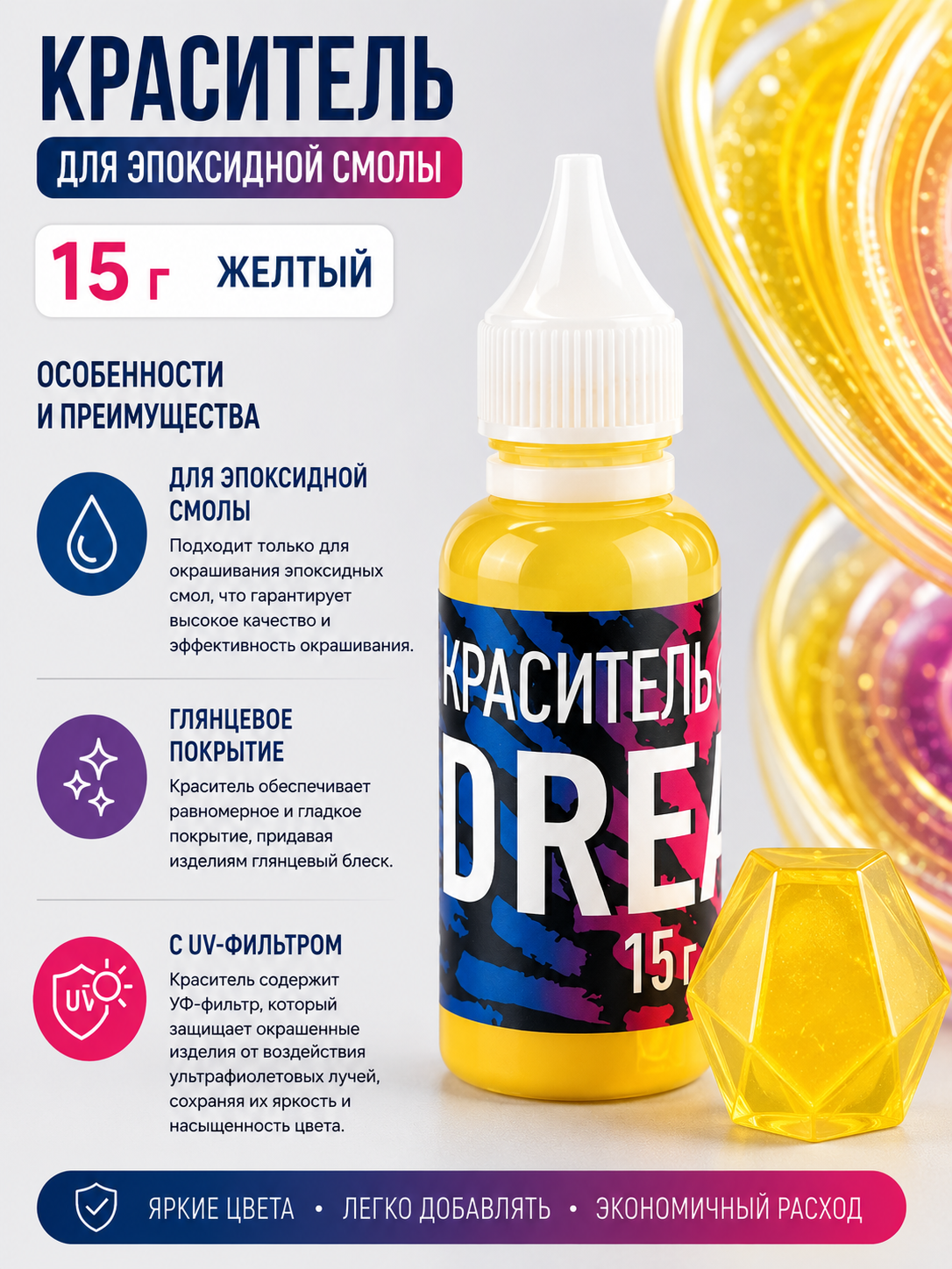 Краситель для эпоксидной смолы Poly Max Dream желтого цвета 15 г.