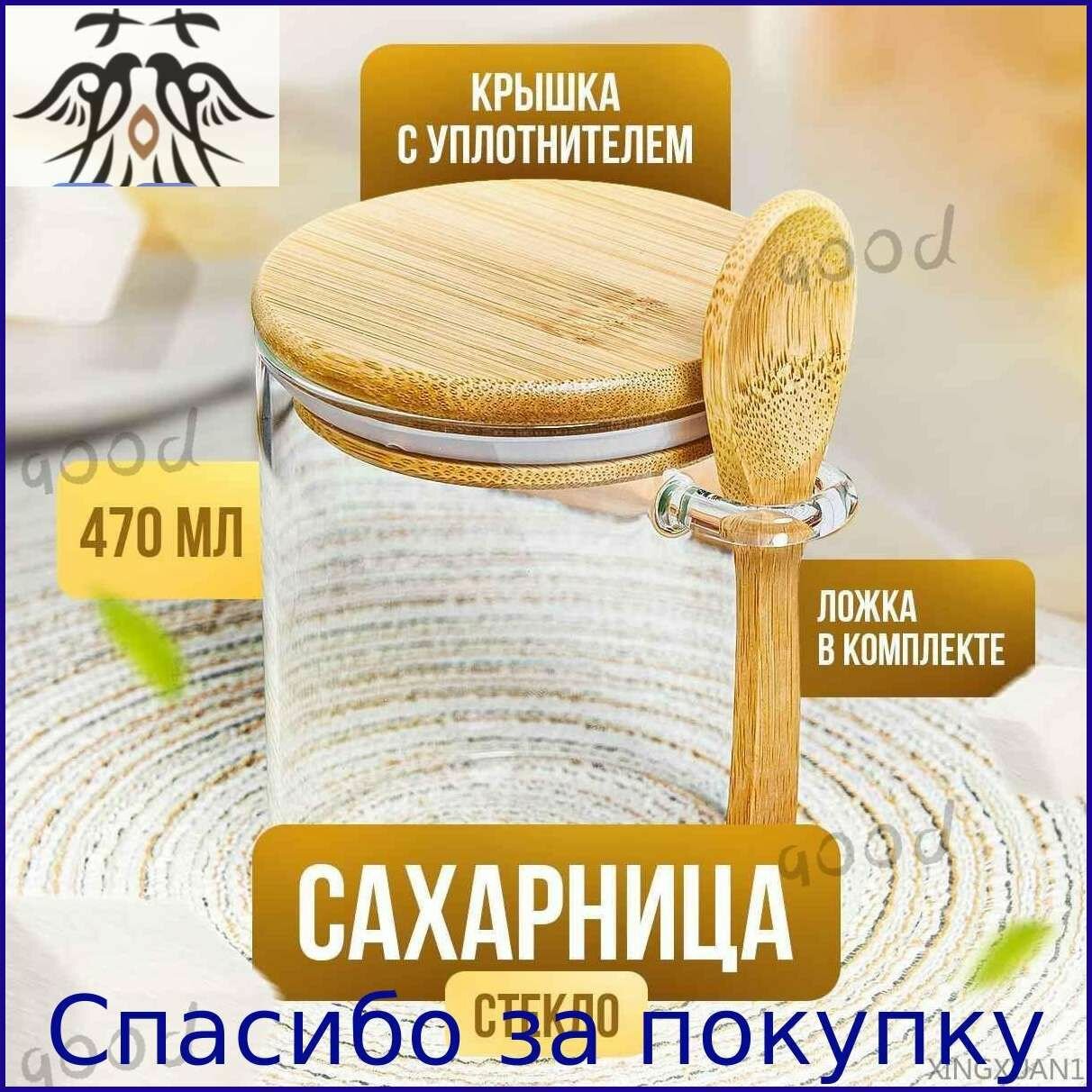Сахарница, 1 шт