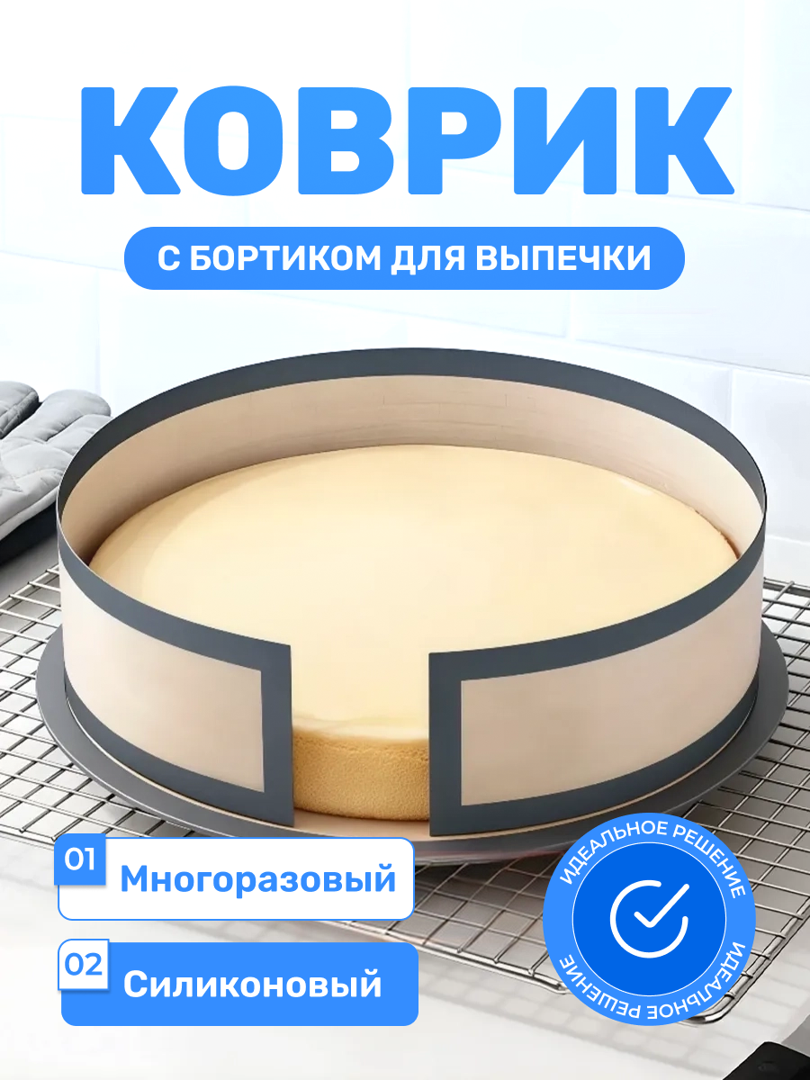 Круглый силиконовый коврик с бортиками для выпечки, 1 шт