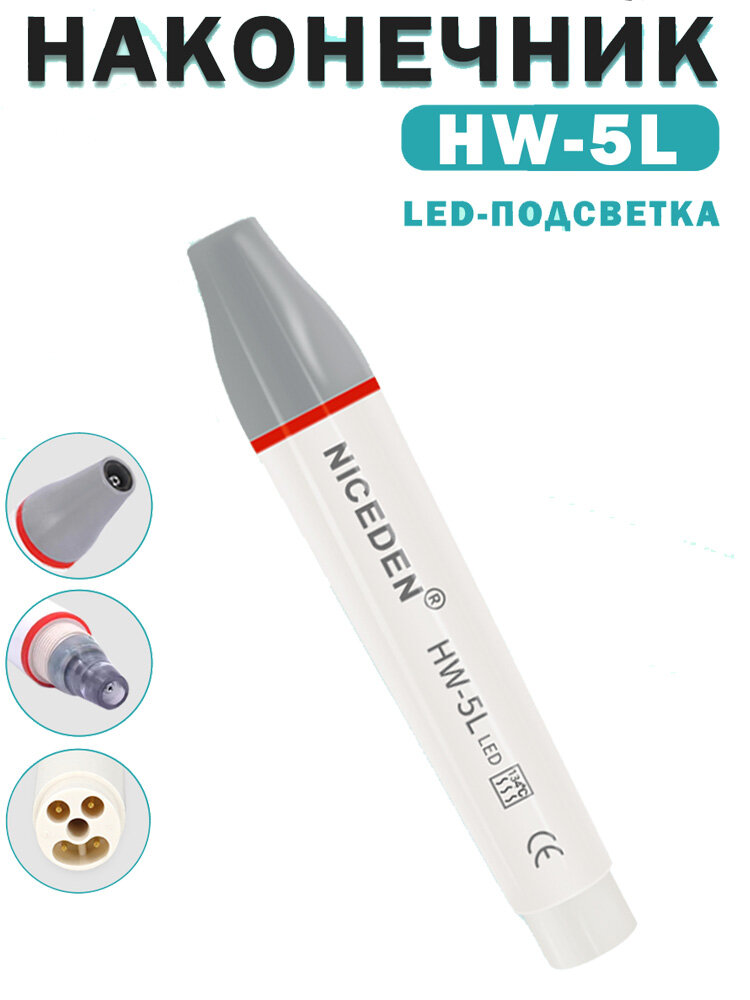 NICEDEN Ультразвуковой пьезовоздушный скалер для отбеливания зубов HW-5L no tip