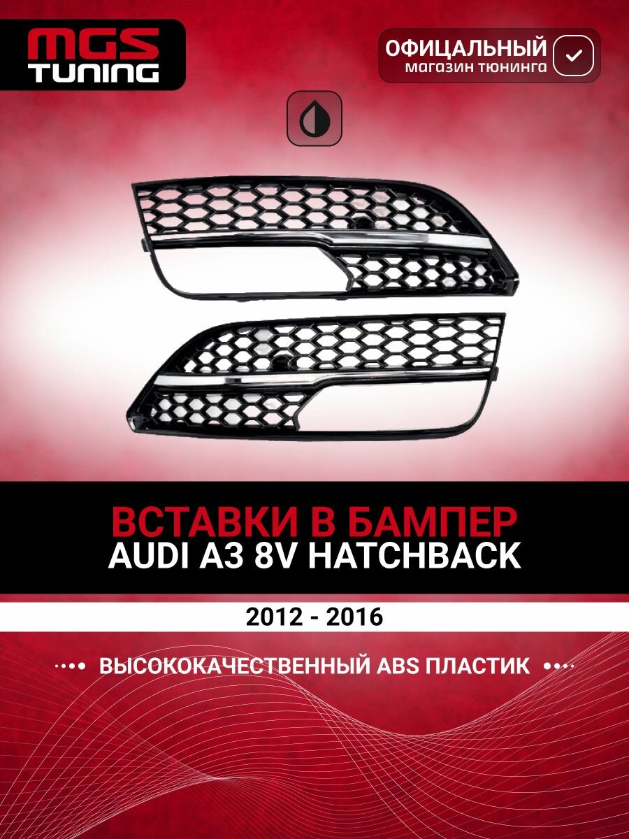Вставки в передний бампер для Audi A3 в стиле RS3 Hatchback хром с 2012 - 2016гг.